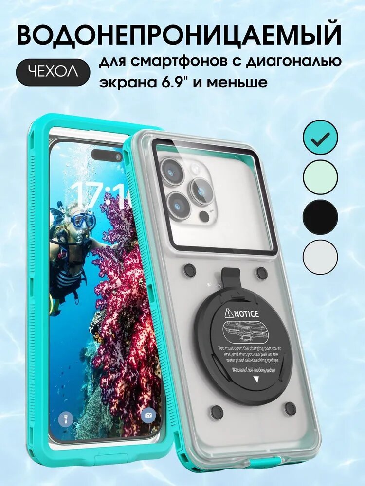 Водонепроницаемый чехол для телефона для дайвинга и подводной съемки с жестким корпусом T70Pro / Бирюзовый