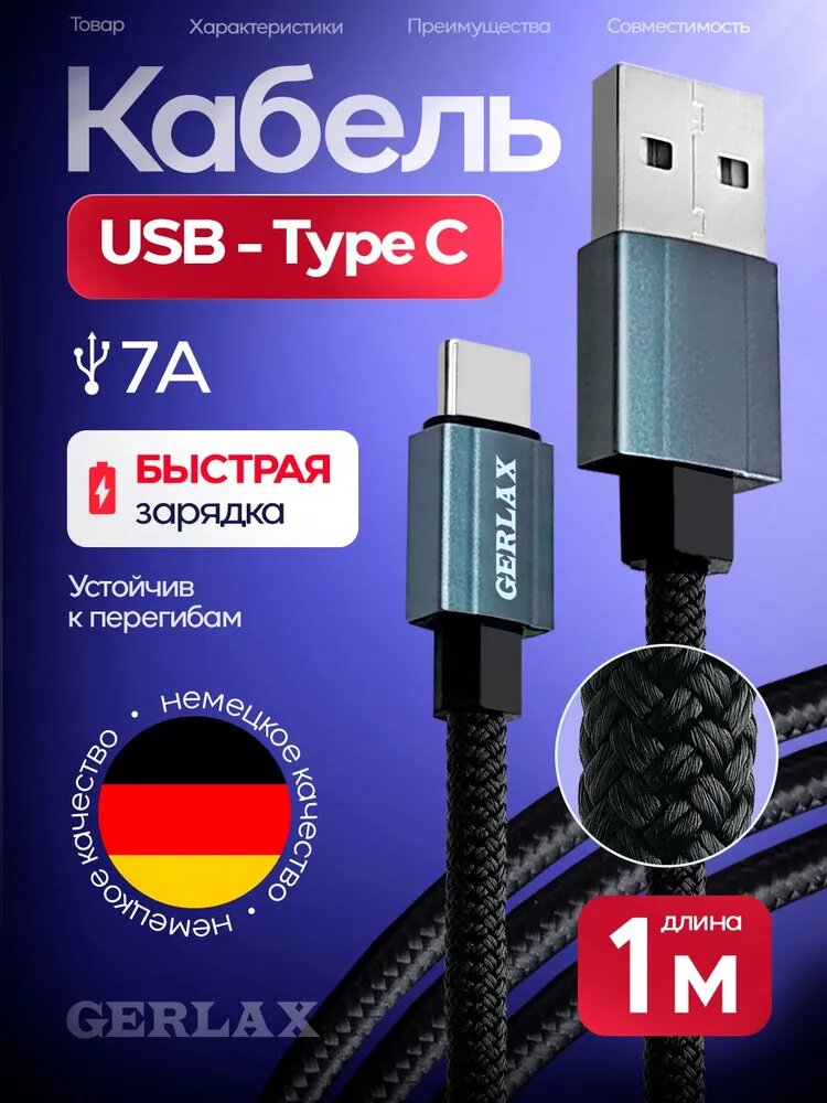 Кабель для мобильных устройств USB 2.0 Type-A/USB Type-C, 1 м, черный