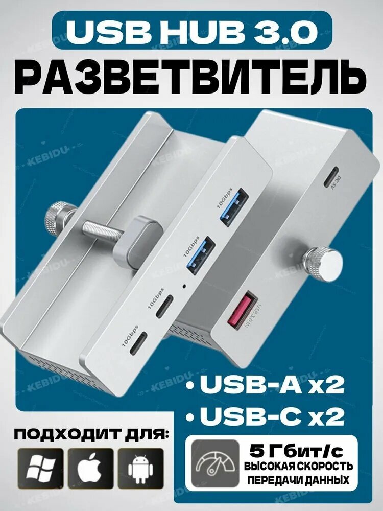 USB Hub / USB 3.0 концентратор c Алюминиевый зажим для крепления на стол или к монитору/2xUSB+2xUSB-C