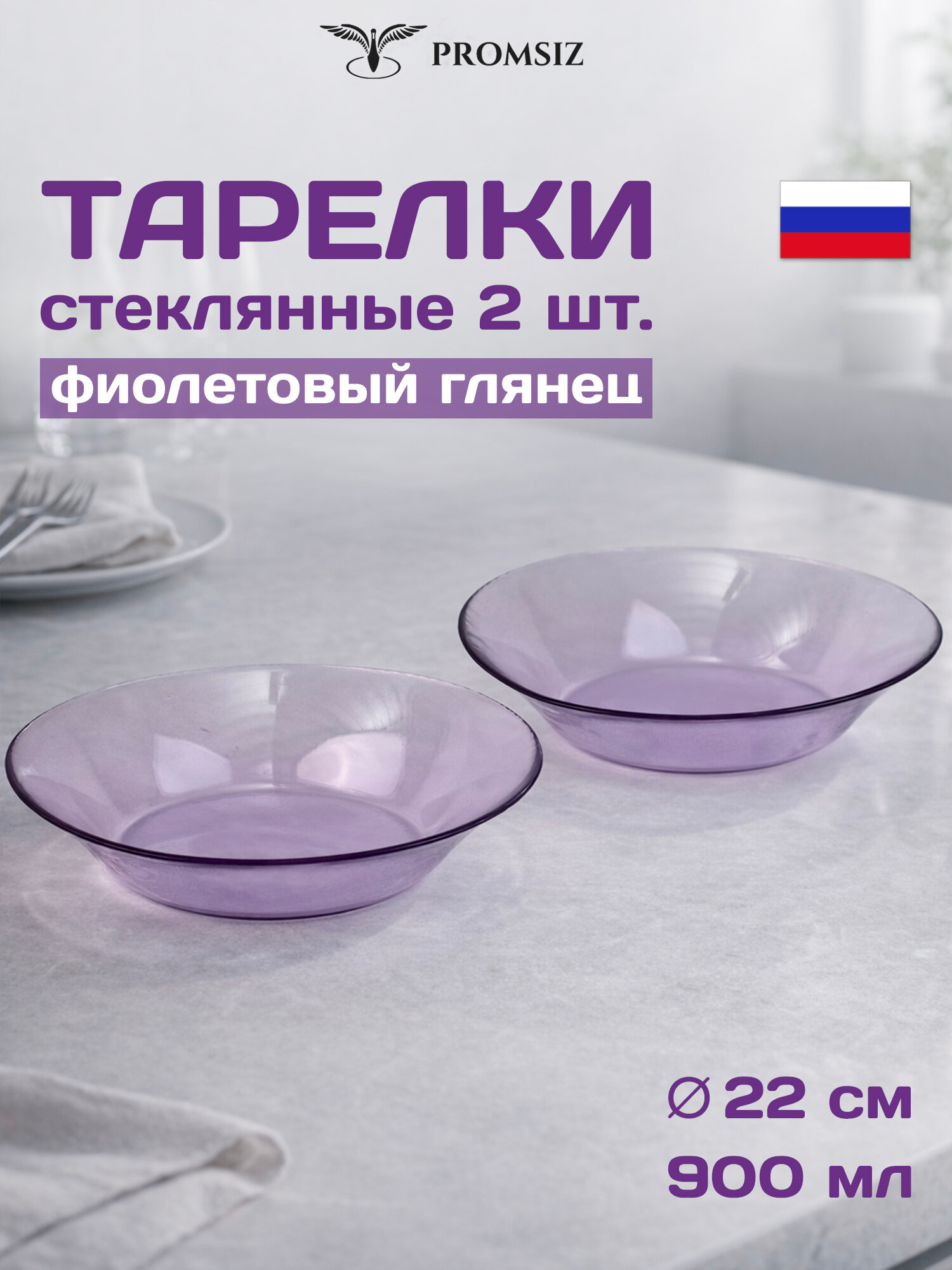 Набор глубоких фиолетовых стеклянных тарелок ПромСИЗ / 900 мл, 2 шт.