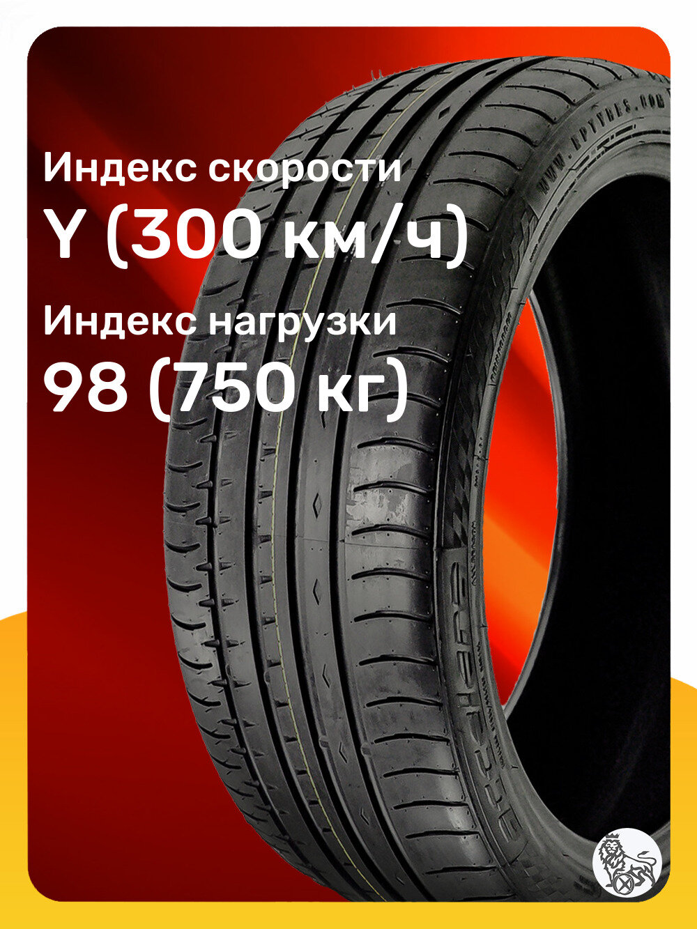 Шины Accelera PHi 245/40 R19 98Y (750 кг, до 300 км/ч), летние — фото 1