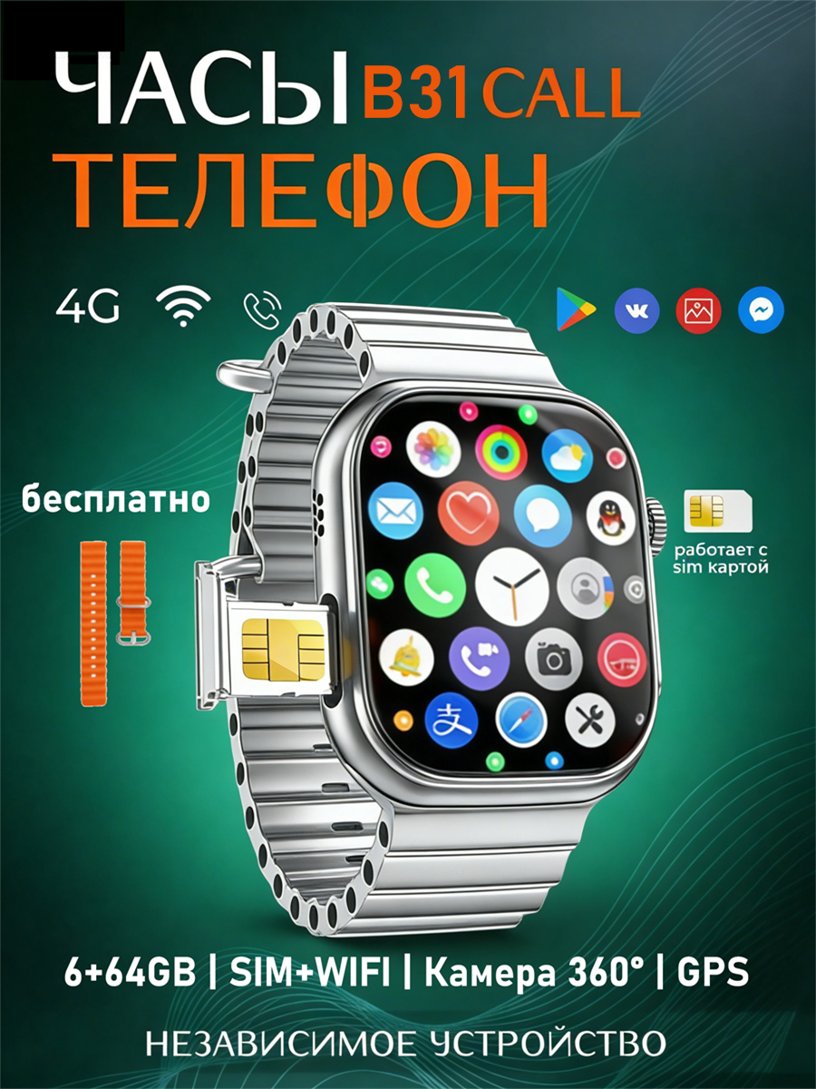 Смарт часы Galaxy B31 Амолед экран Умные часы Оперативная память 64 ГБ GPS WIFI и Сим-карта 4G/5G Встроенный Google Play