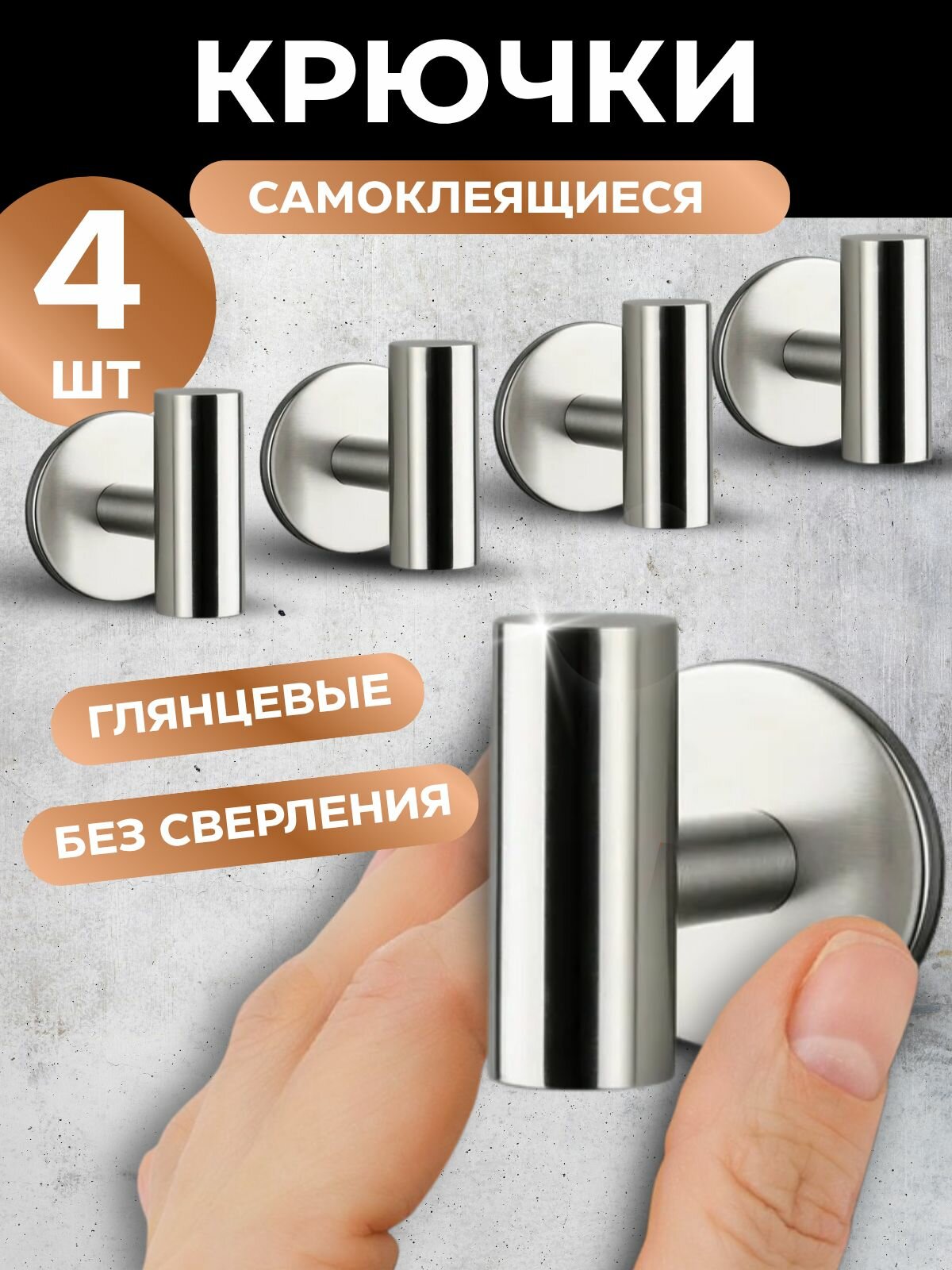 Крючки самоклеящиеся металлические для ванной, полотенец 4 шт