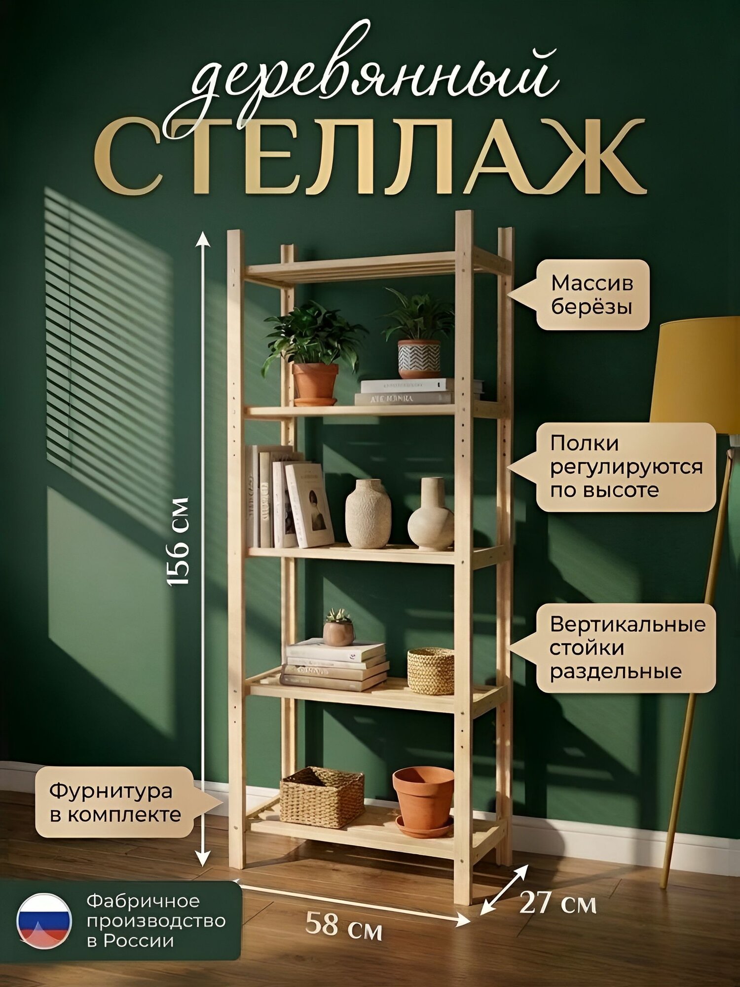 Стеллаж деревянный универсальный из массива берёзы 156х58х27 см. Этажерка напольная многофункциональная для книг, цветов и игрушек. Натуральное дерево.