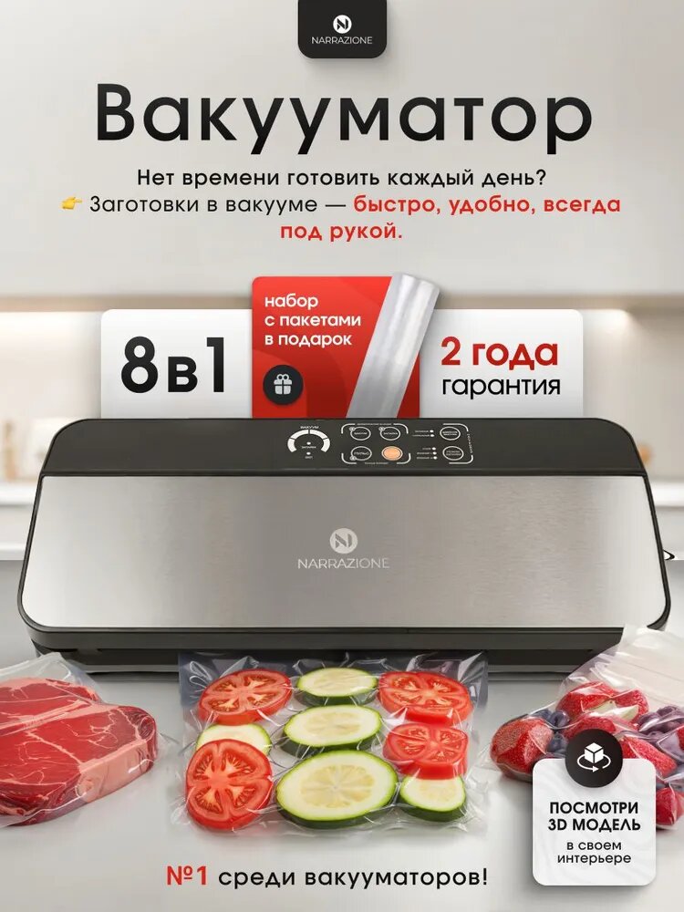 NARRAZIONE Вакууматор для продуктов VS6606X, вакуумный упаковщик- 1 рулон с пакетами, с запайкой с пакетами с резаком