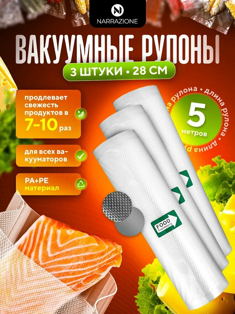 NARRAZIONE Вакууматор для продуктов VS8001G, вакуумный упаковщик- 1 рулон с пакетами пакеты