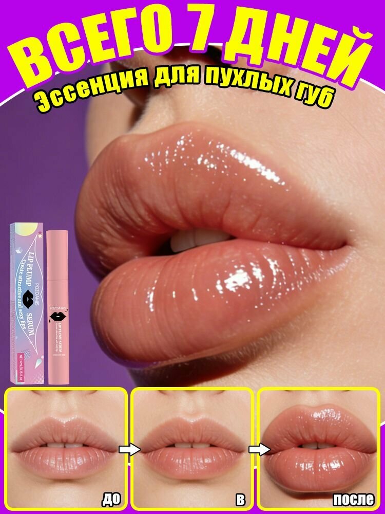 Бальзам для увеличения губ, для губ с эффектом увеличения объёма, разглаживает_морщинки_губ , пухлые губы эффект,4мл