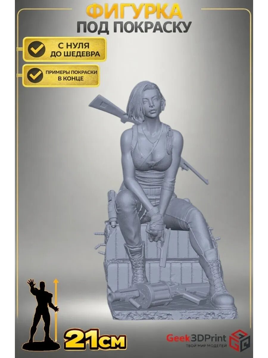 Фигурка Jill Valentine / Джилл Валентайн-модель под покраску