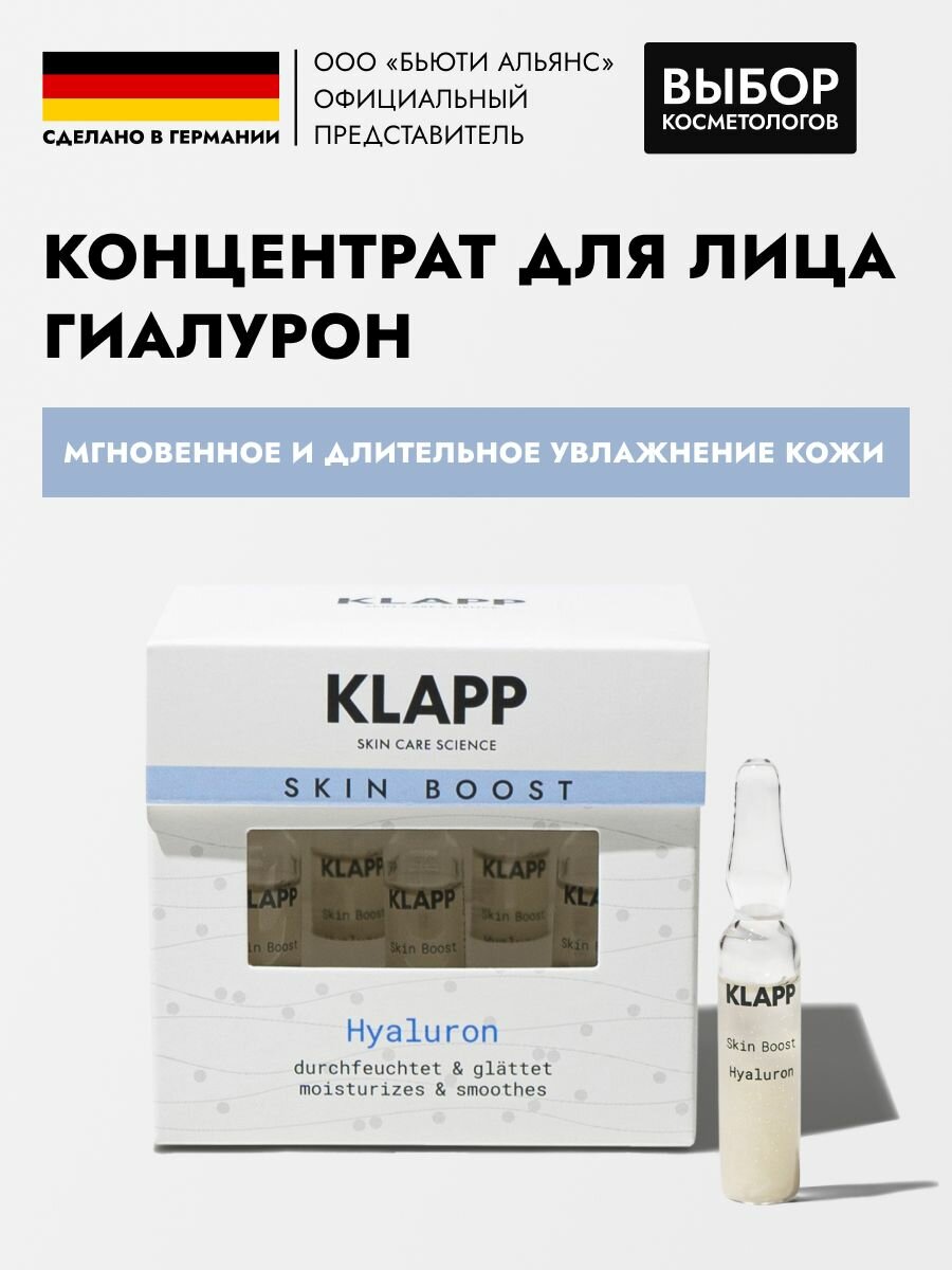 Сыворотка для лица концентрат Гиалуроновая кислота в ампулах HYALURON KLAPP Skin Boost, 5 2 мл
