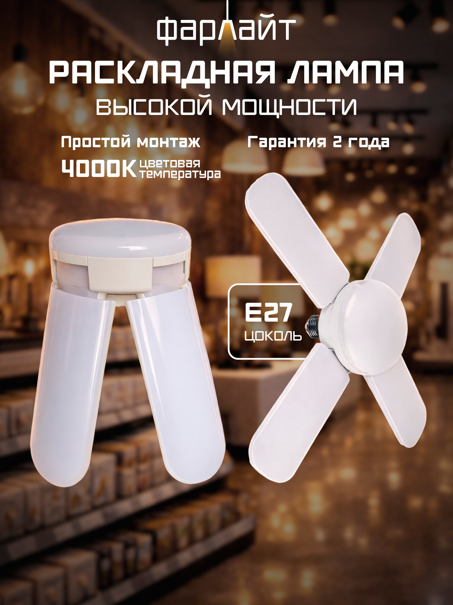 Лампа Фарлайт "Ромашка", складная, светодиодная, E27, 70 Вт, дневной белый свет