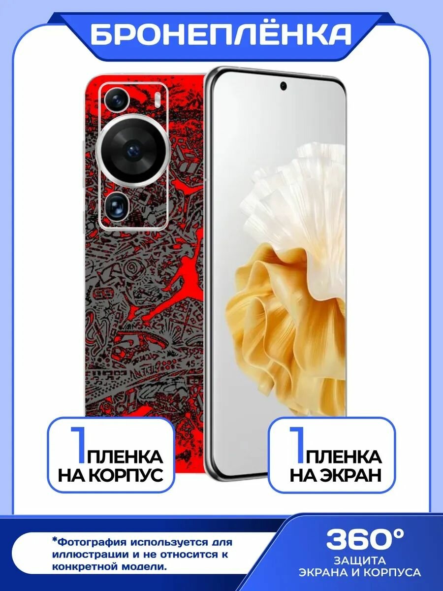 Пленка на экран и корпус для HUAWEI P60 Pro