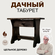 Табурет из дерева