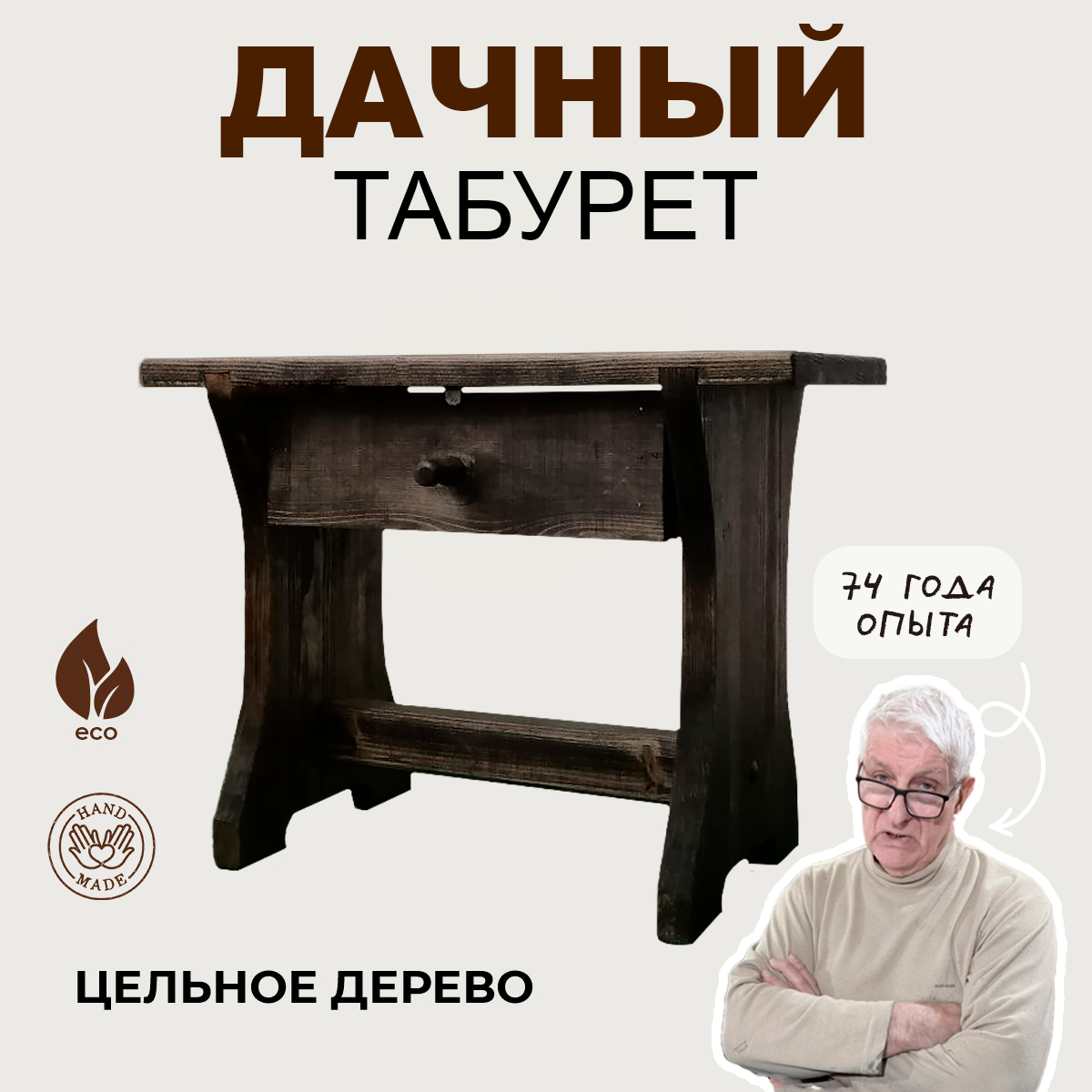 Табурет из дерева