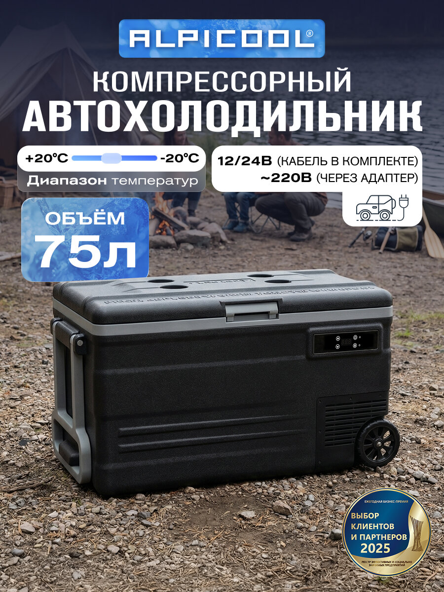 Автохолодильник компрессорный 12в 24в на 75 литров Alpicool U75