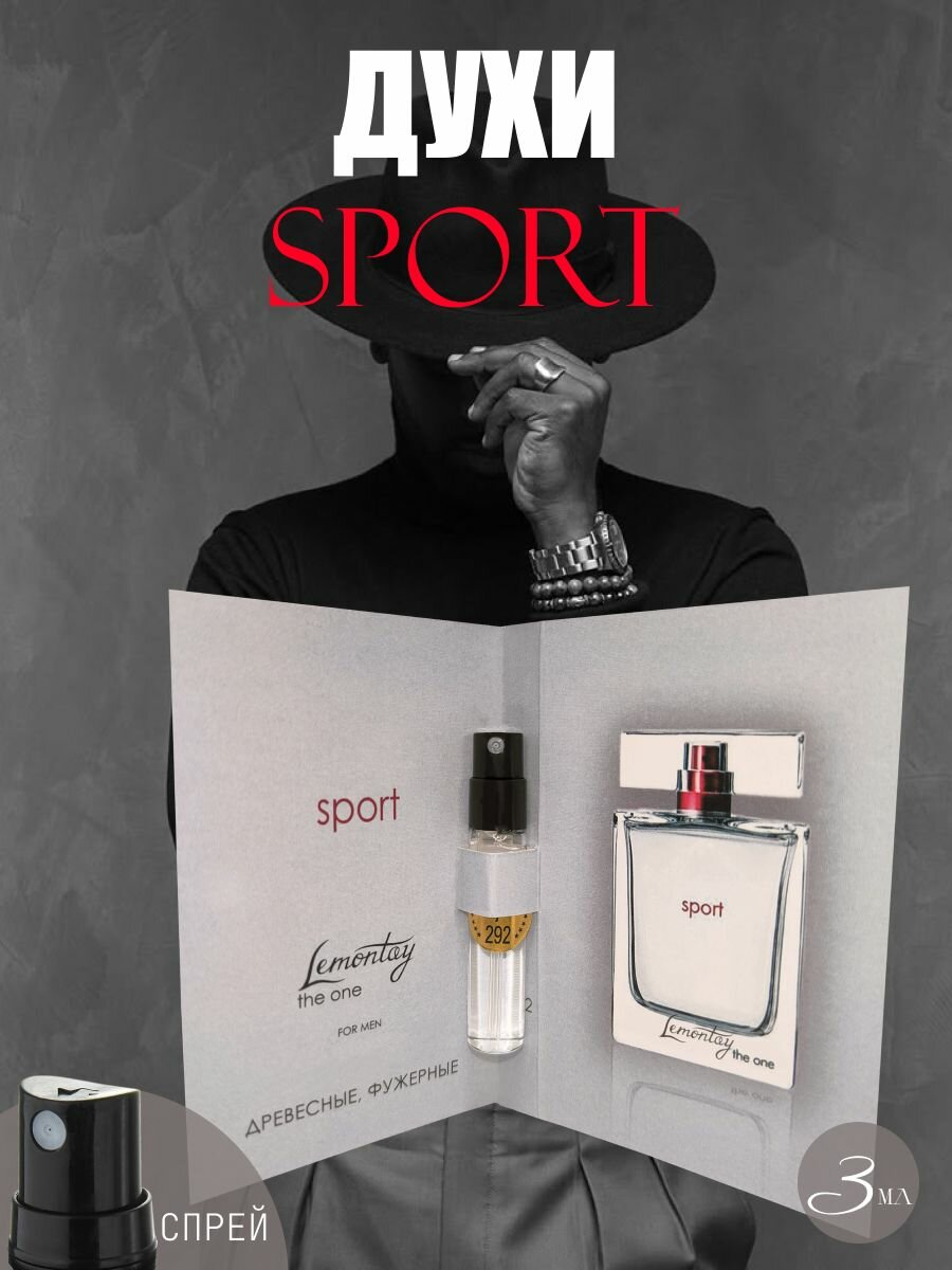 Lemontay №292, духи мужские The one sport, 3 мл