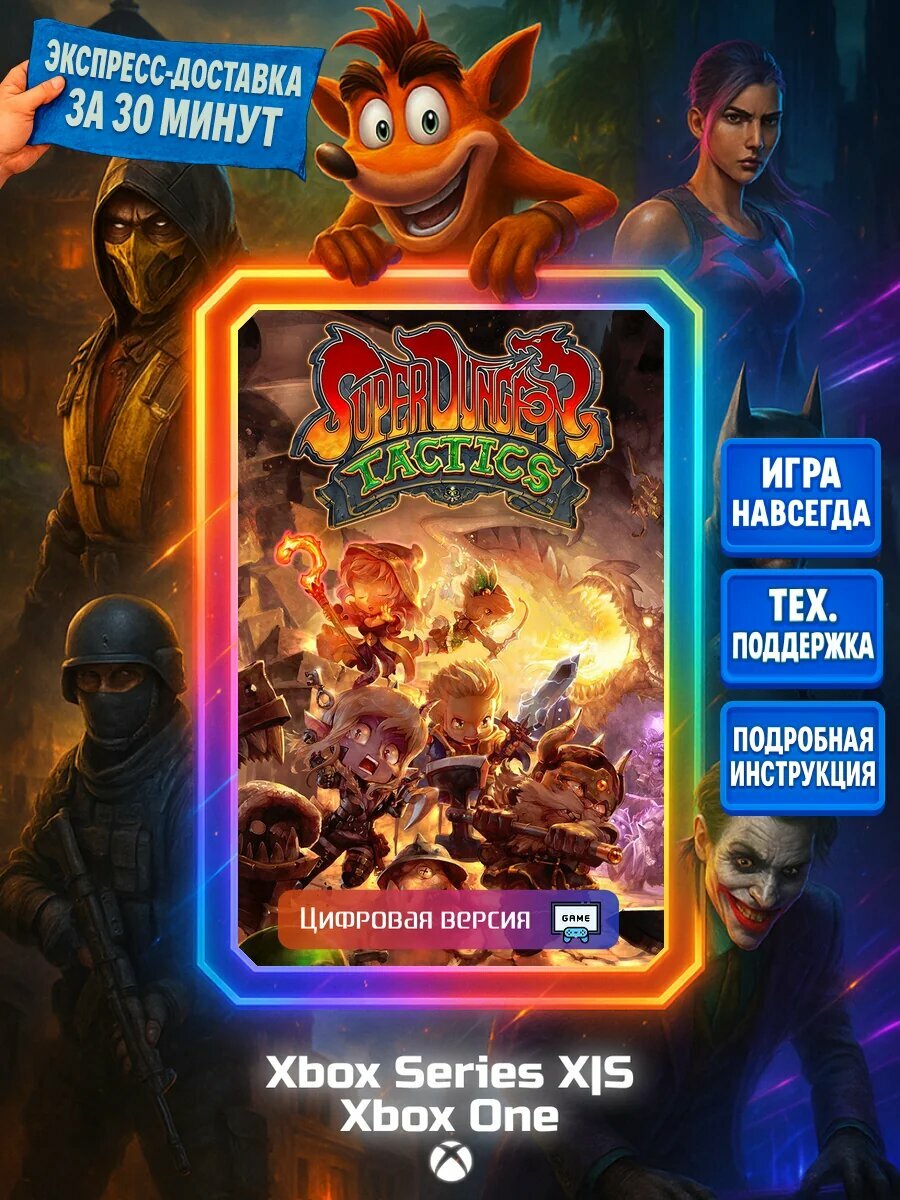 Super Dungeon Tactics Series X|S, One Цифровая версия игры | Доставка на почту