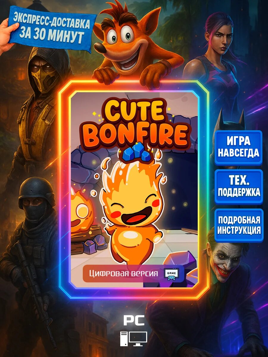 Cute Bonfire PC Цифровая версия игры | Доставка на почту