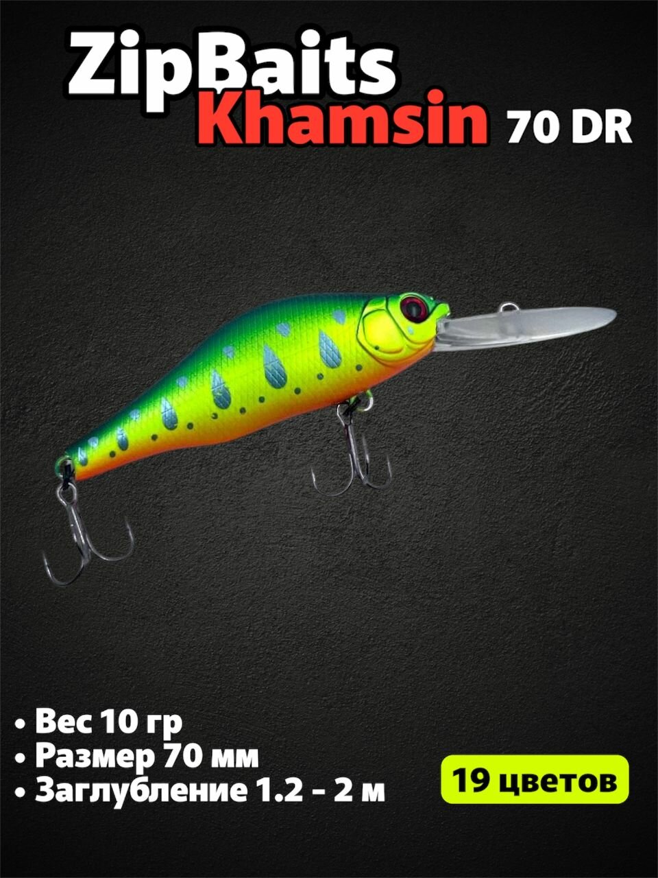 Воблер ZipBaits Khamsin 70 DR