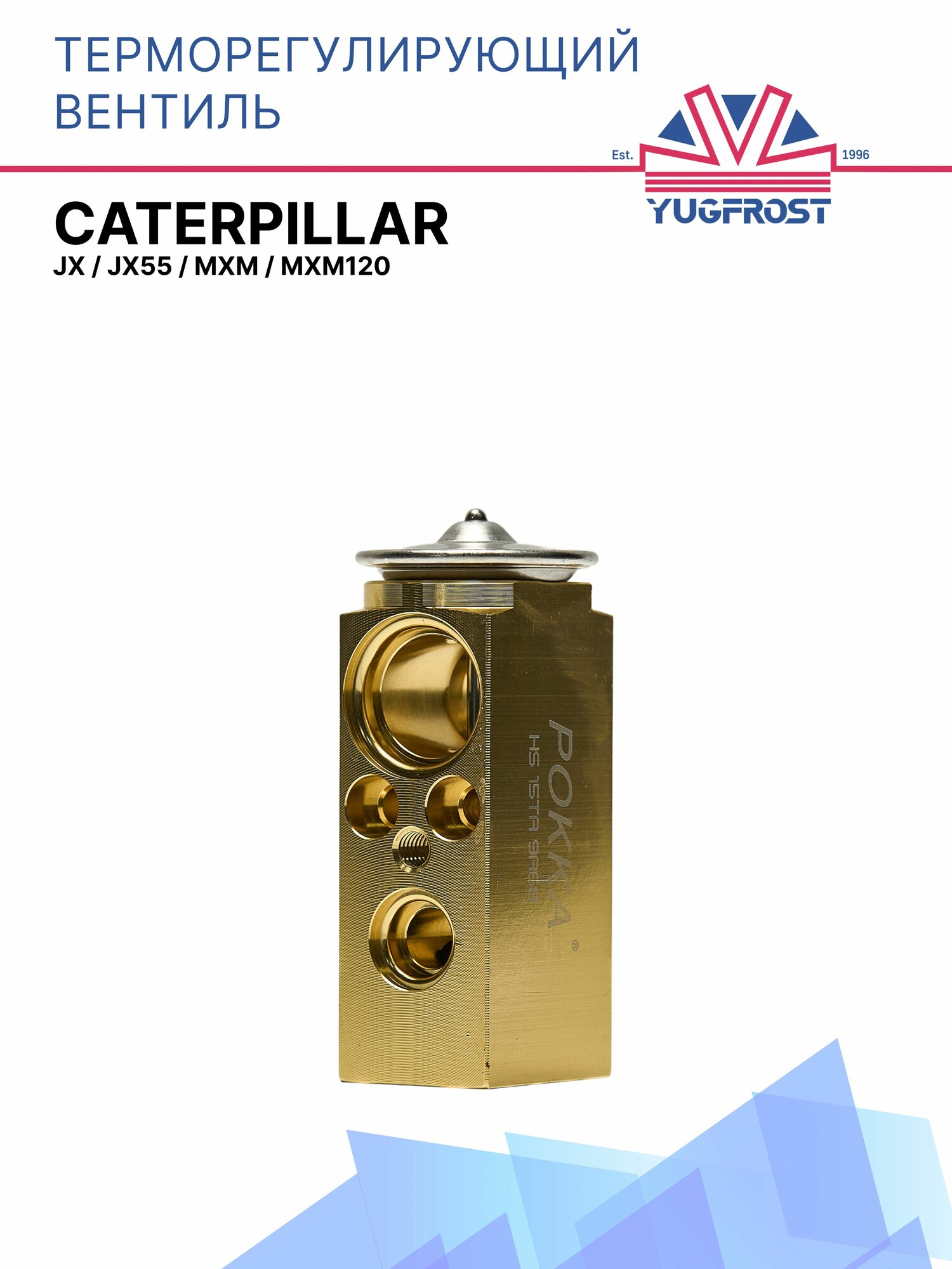 ТРВ Caterpillar Jx / Jx55 / Mxm / Mxm120