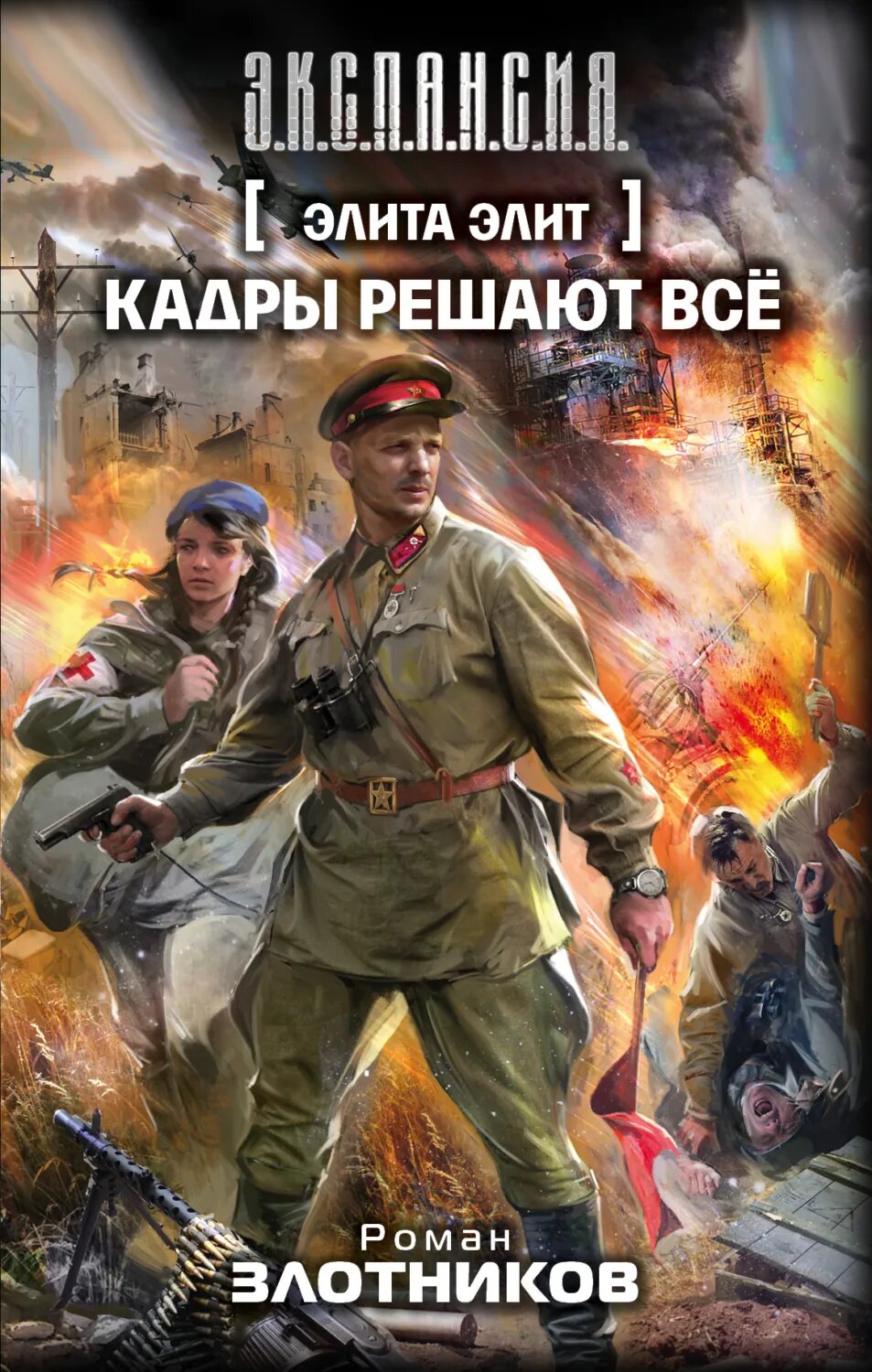 Кадры решают всё [Цифровая книга]
