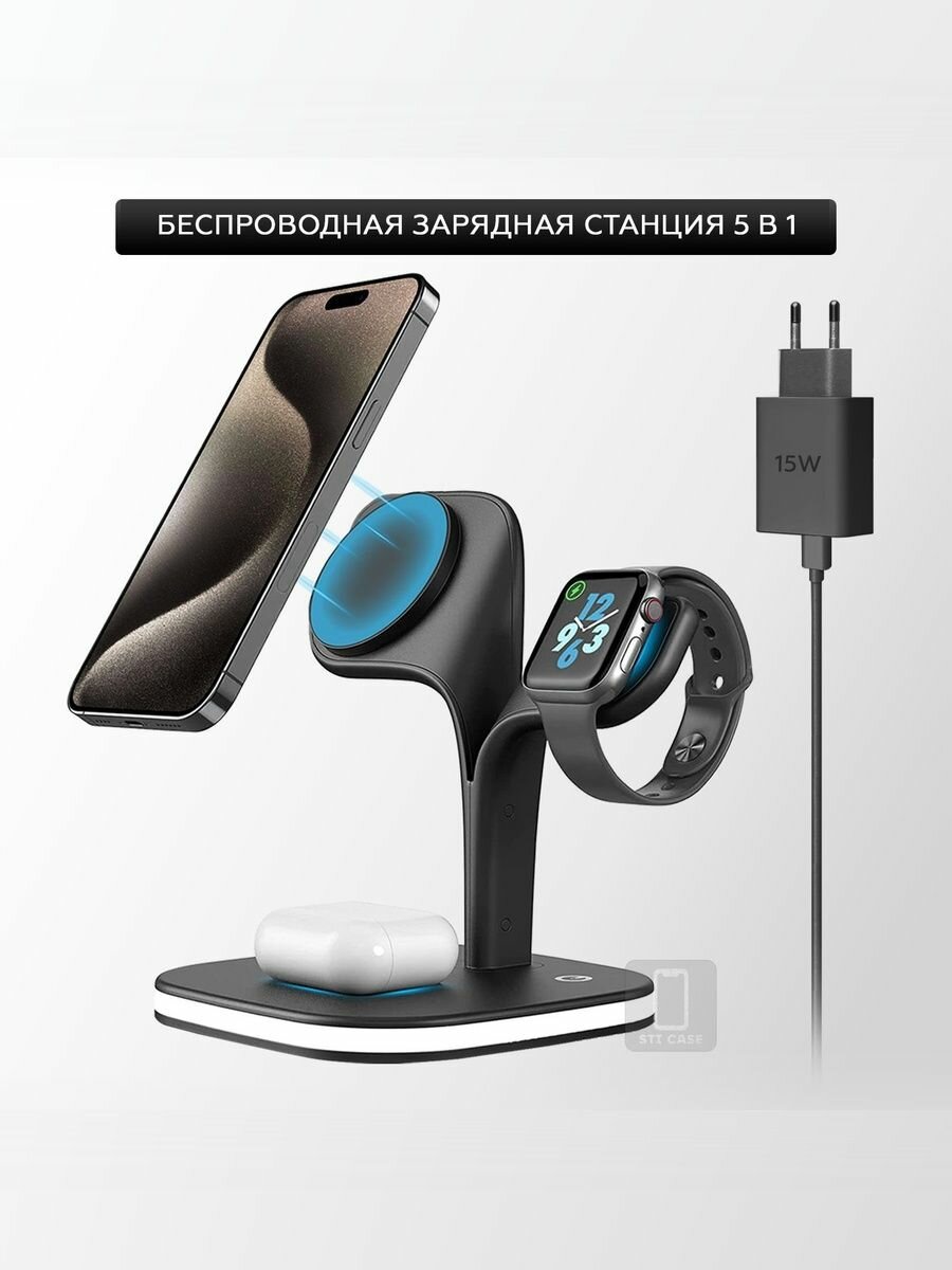 Беспроводная зарядка для iPhone и Андройд / быстрое беспроводное зарядное устройство для телефона, смартфона, часов и наушников / станция 5 в 1 / ночник настольная лампа
