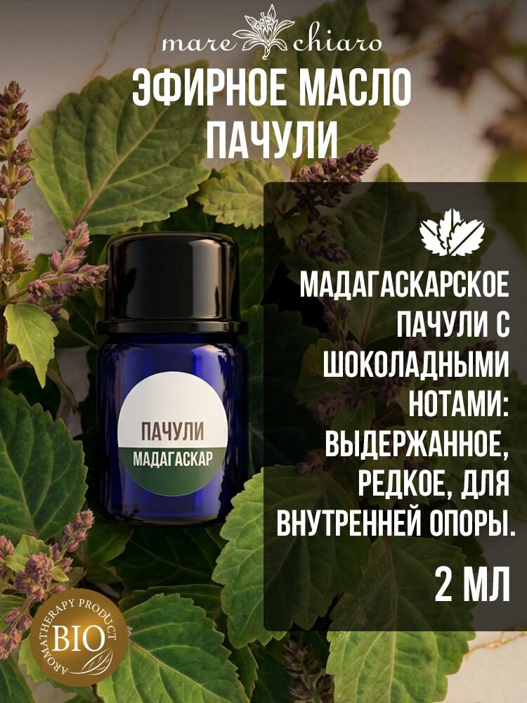 Mare Chiaro Пачули эфирное масло 2 мл