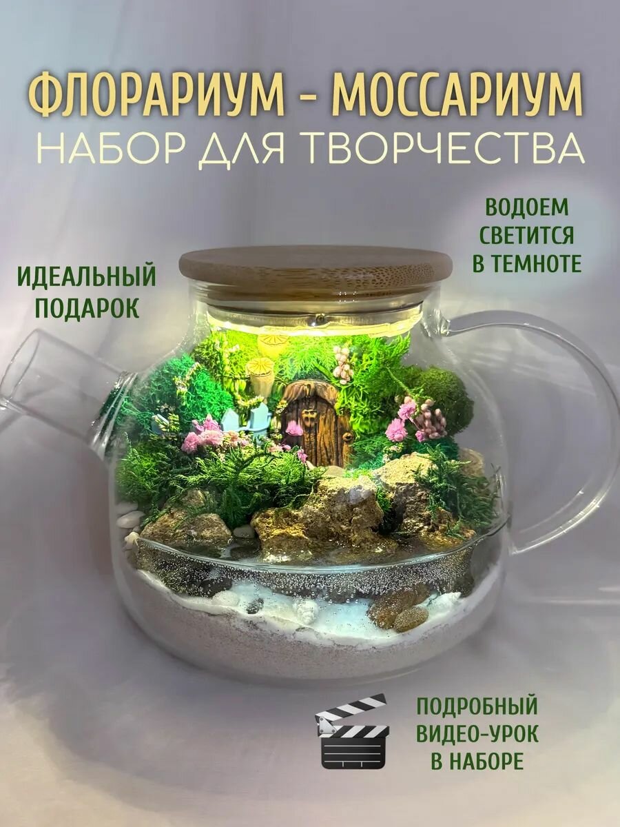 Набор триветки "Флорариум-моссариум", стекло, от 7 лет, для творчества