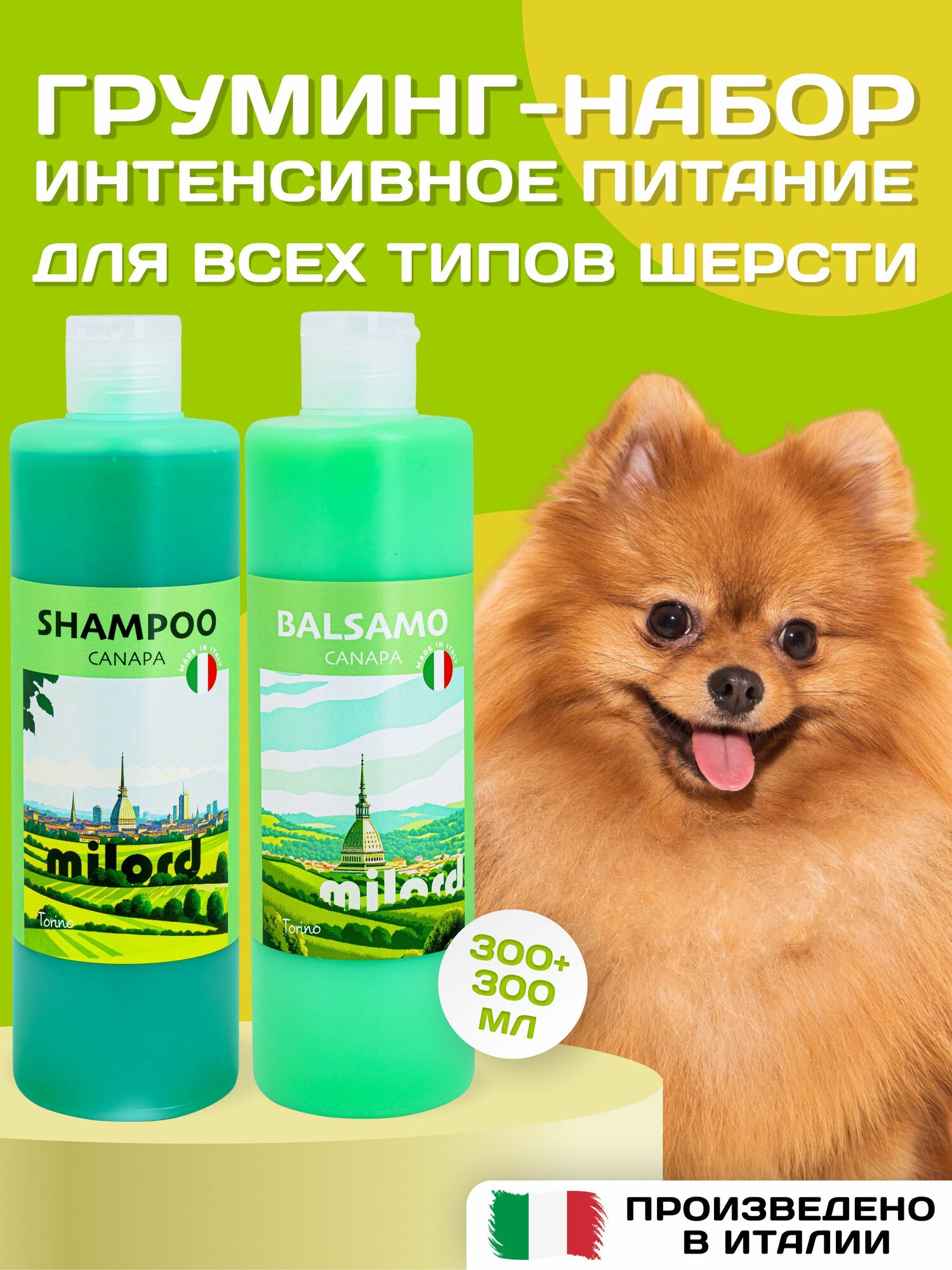 Выгодный набор шампунь для собак и бальзам с питательным маслом канапы, рекомендовано ветеринарами, органический и гипоаллергенный продукт, MILORD, Италия, концентрат 1:10, 300+300 мл шампунь для соба