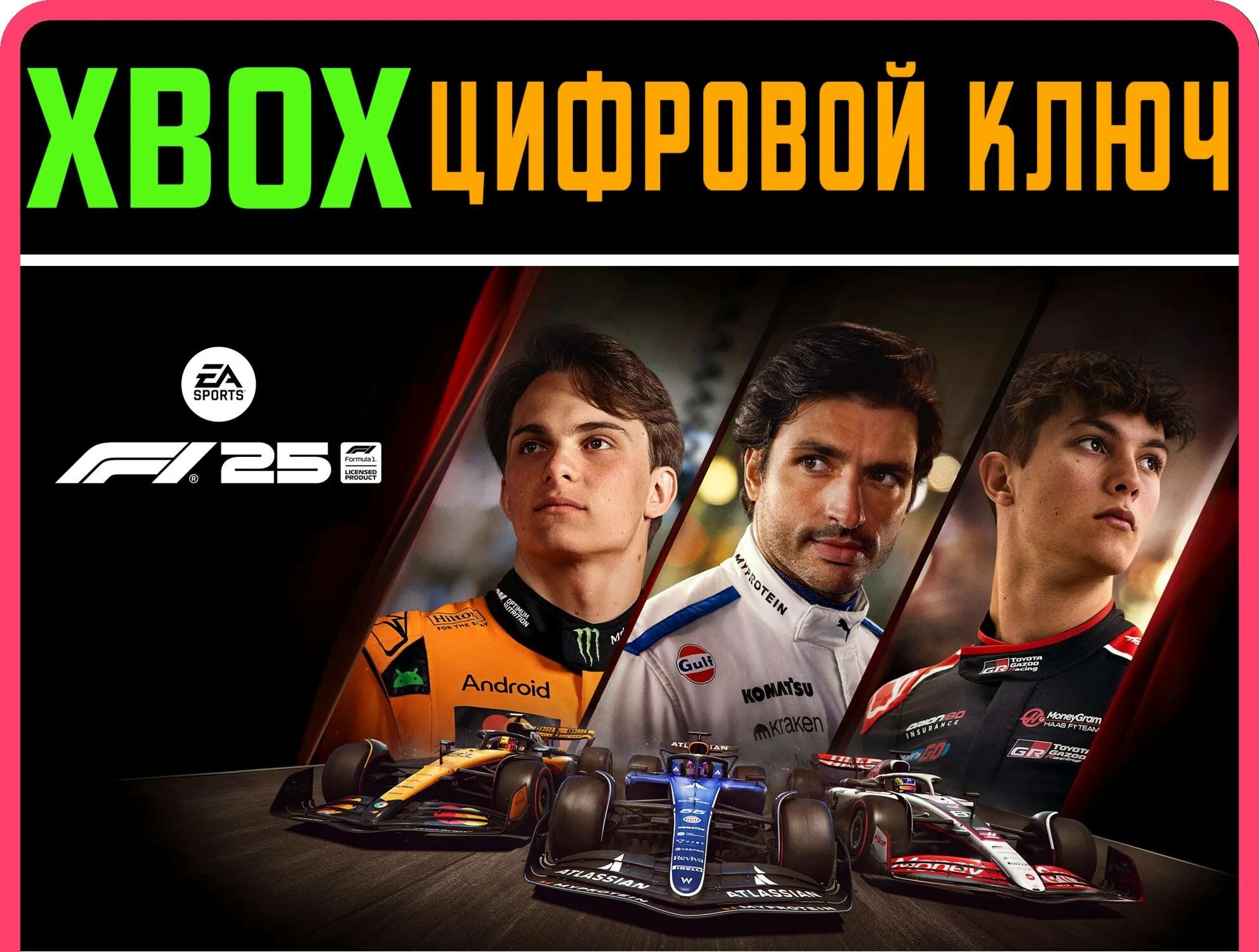 F1® 25 XBOX SERIES S|X ключ/КОД | Работает на ваш акк | Игра навсегда | Быстрая доставка