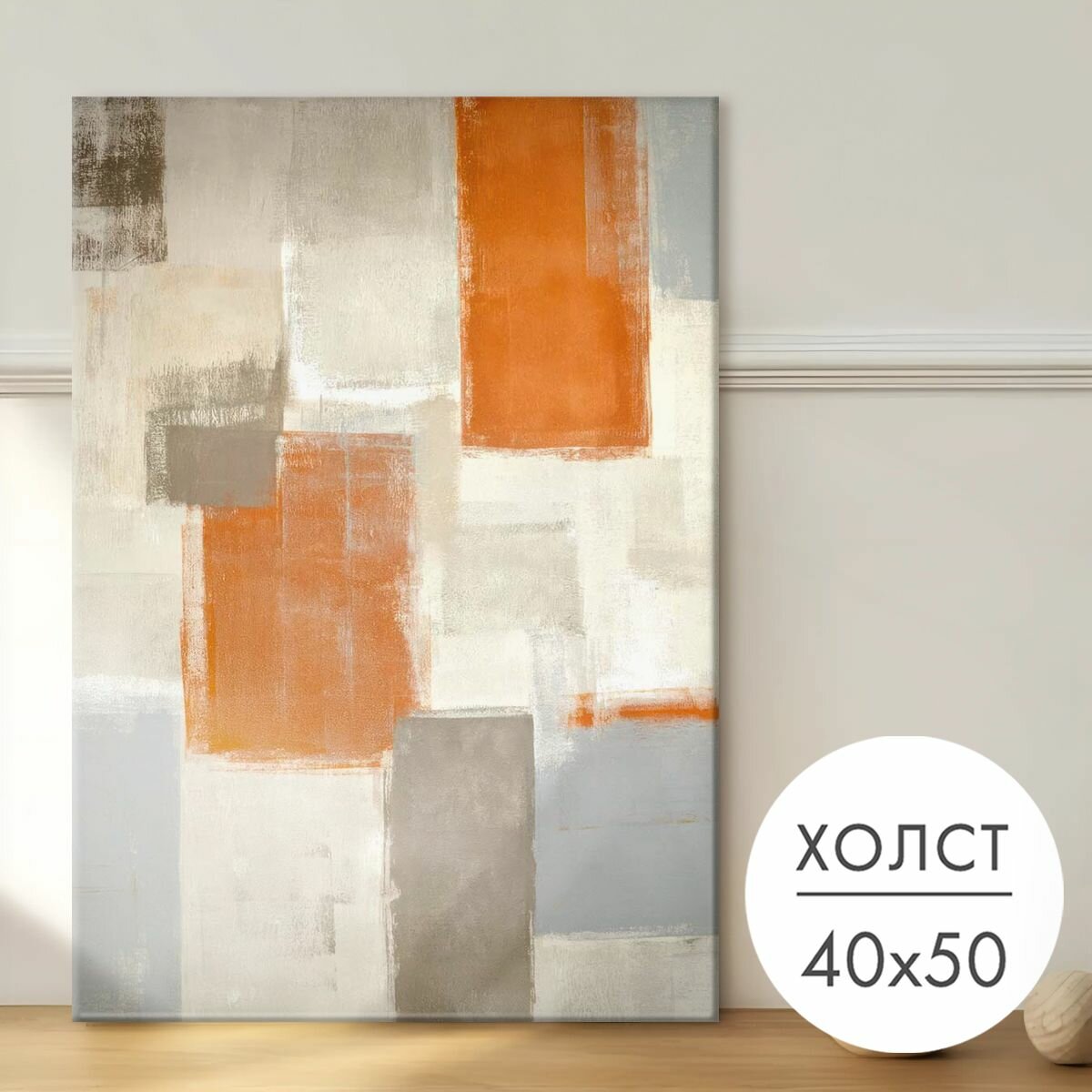 Картина на холсте "Абстракция потертости" 40x50 на стену для интерьера