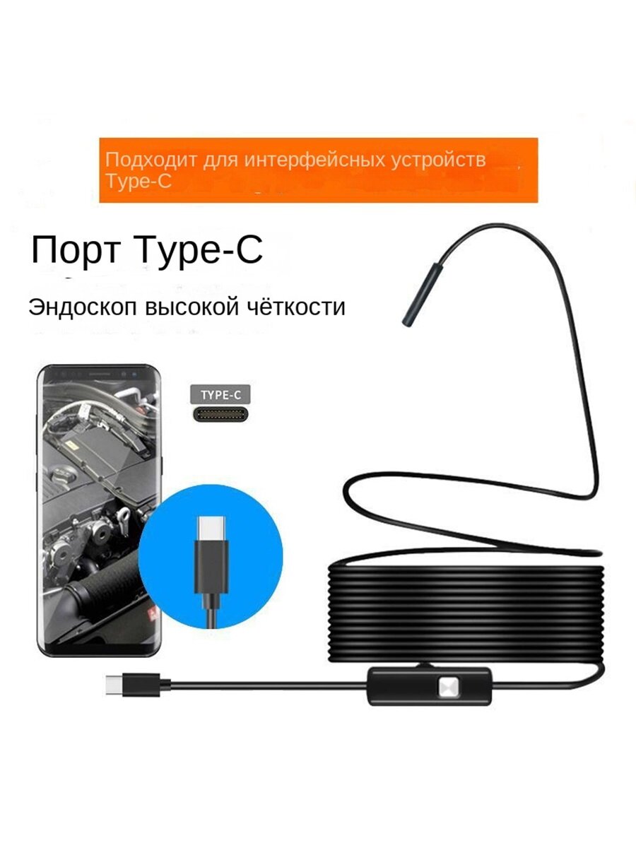 Гибкий эндоскоп Type-C 5.5/7 мм для Android, водонепроницаемый, кабель 1-10 м, для осмотра труб и автосервиса