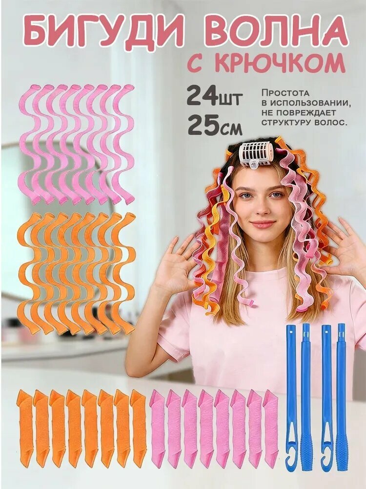Бигуди