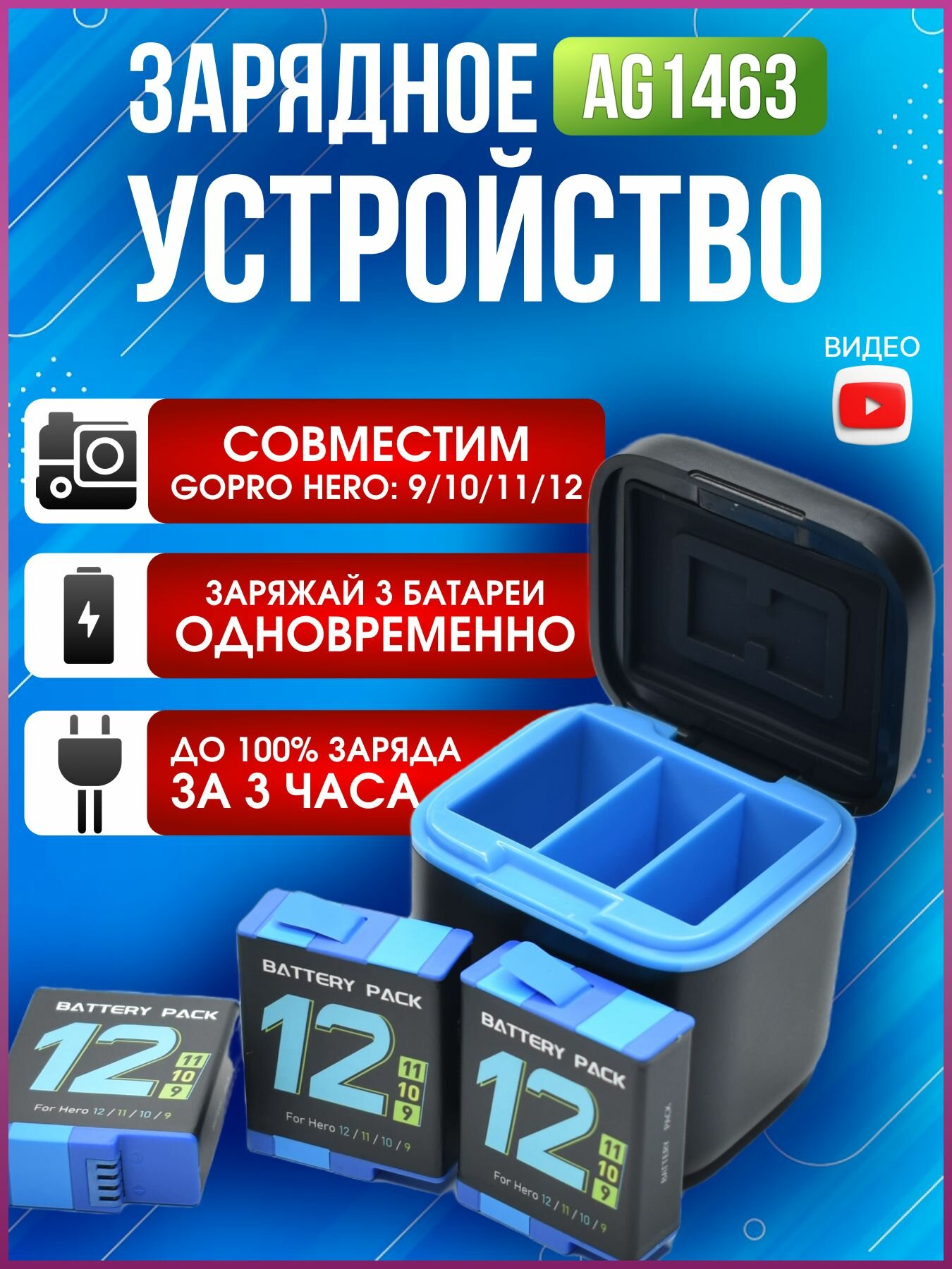 Зарядное устройство для камер GoPro 12, 11, 10, 9 TAYMLUX AG1463, зарядка быстрая 3 аккумуляторов, для акб, подзарядка в боксе