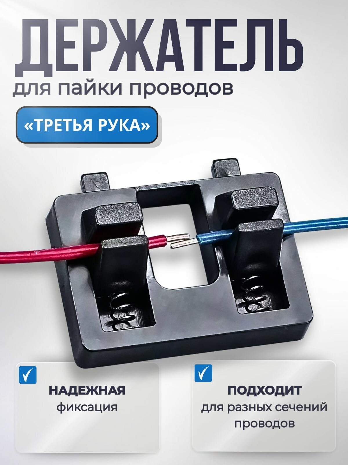 Третья рука для пайки, универсальный держатель для пайки проводов и плат, с зажимами