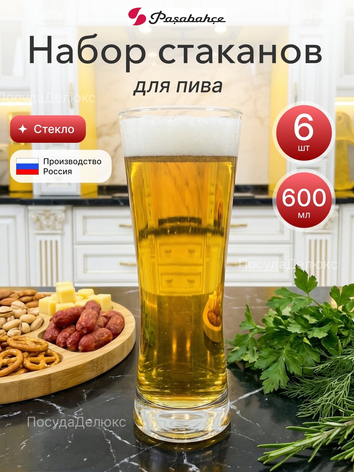 Набор стаканов для пива 600 мл Паб