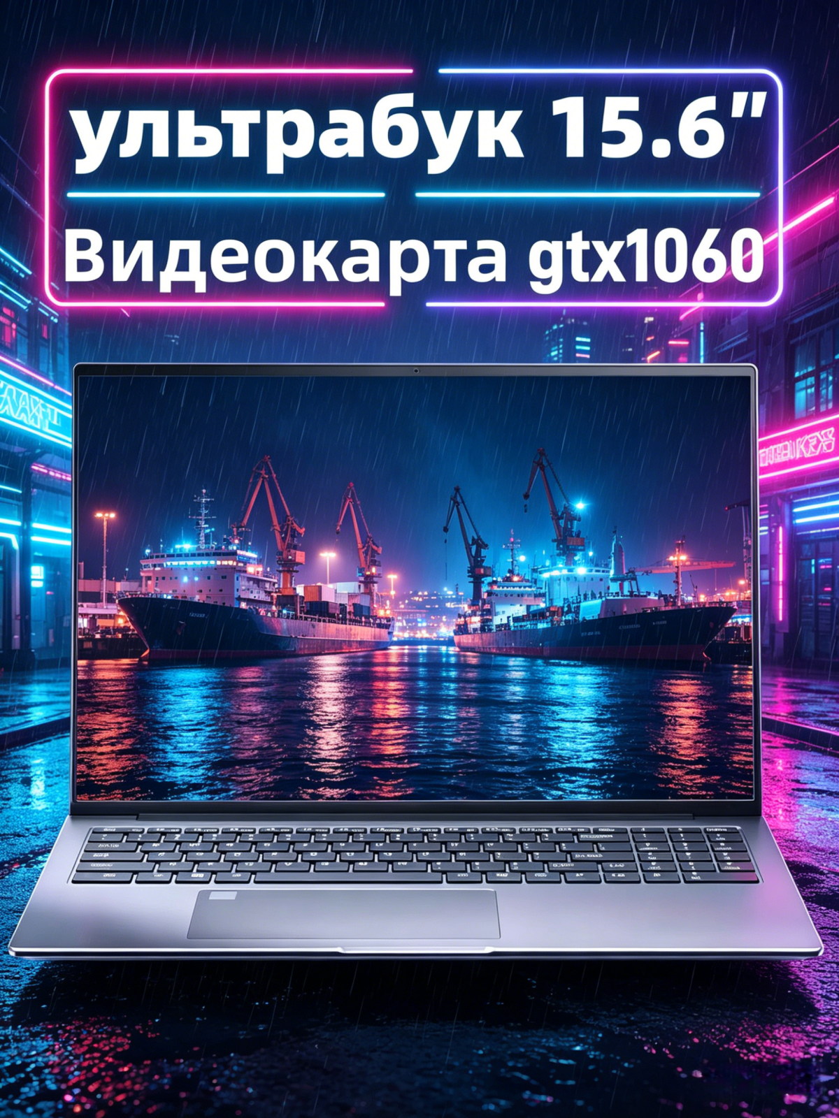 Ноутбук для работы, учёбы и игр 15,6" IPS, видеокарта GTX1060，Intel N95 до 3,4GHz, Подсветка клавиатуры，Windows11
