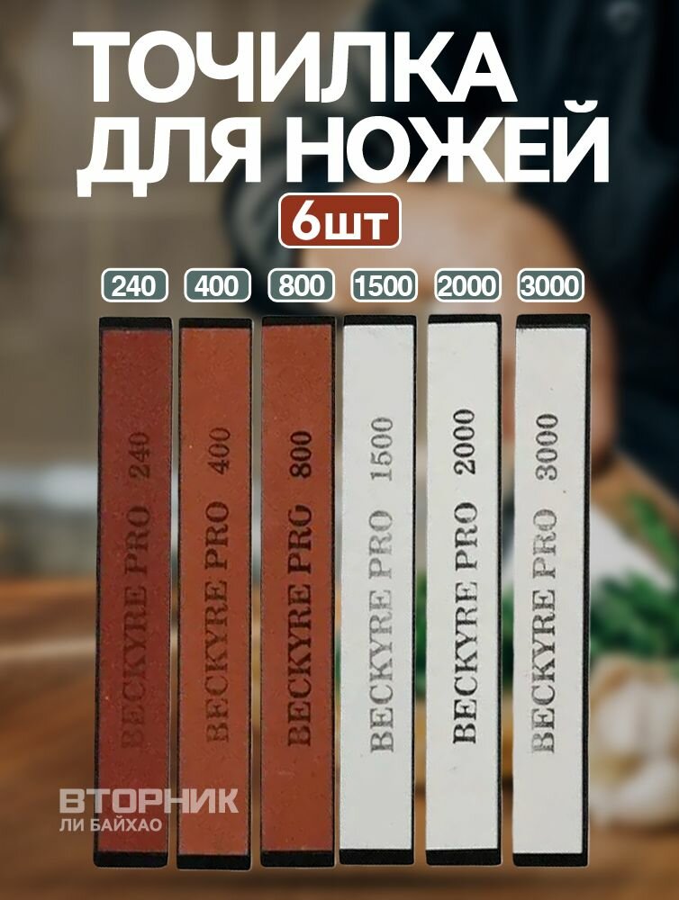 Точилка для ножей, ножниц "точилкадляножей", 15 см, 6 предм.