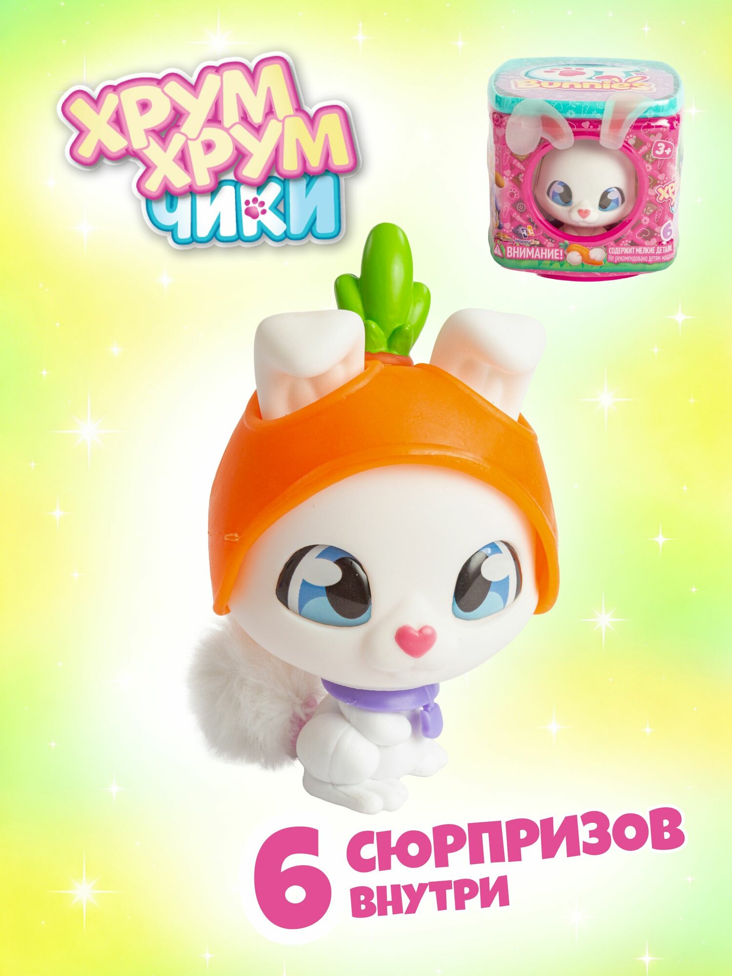 Игровой набор ХрумХрумЧики, Милые крольчата Кэррот, 452000-1