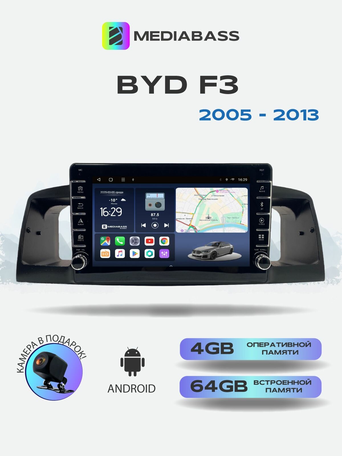 Магнитола для BYD F3 2005-2013. Андроид магнитола, 4/64ГБ. БИД Ф3