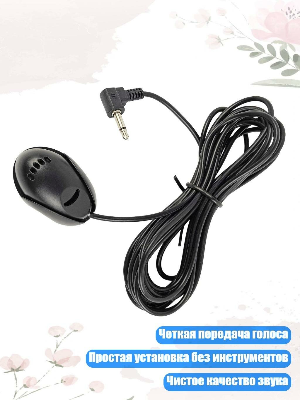 Автомобильный микрофон 3,5 мм