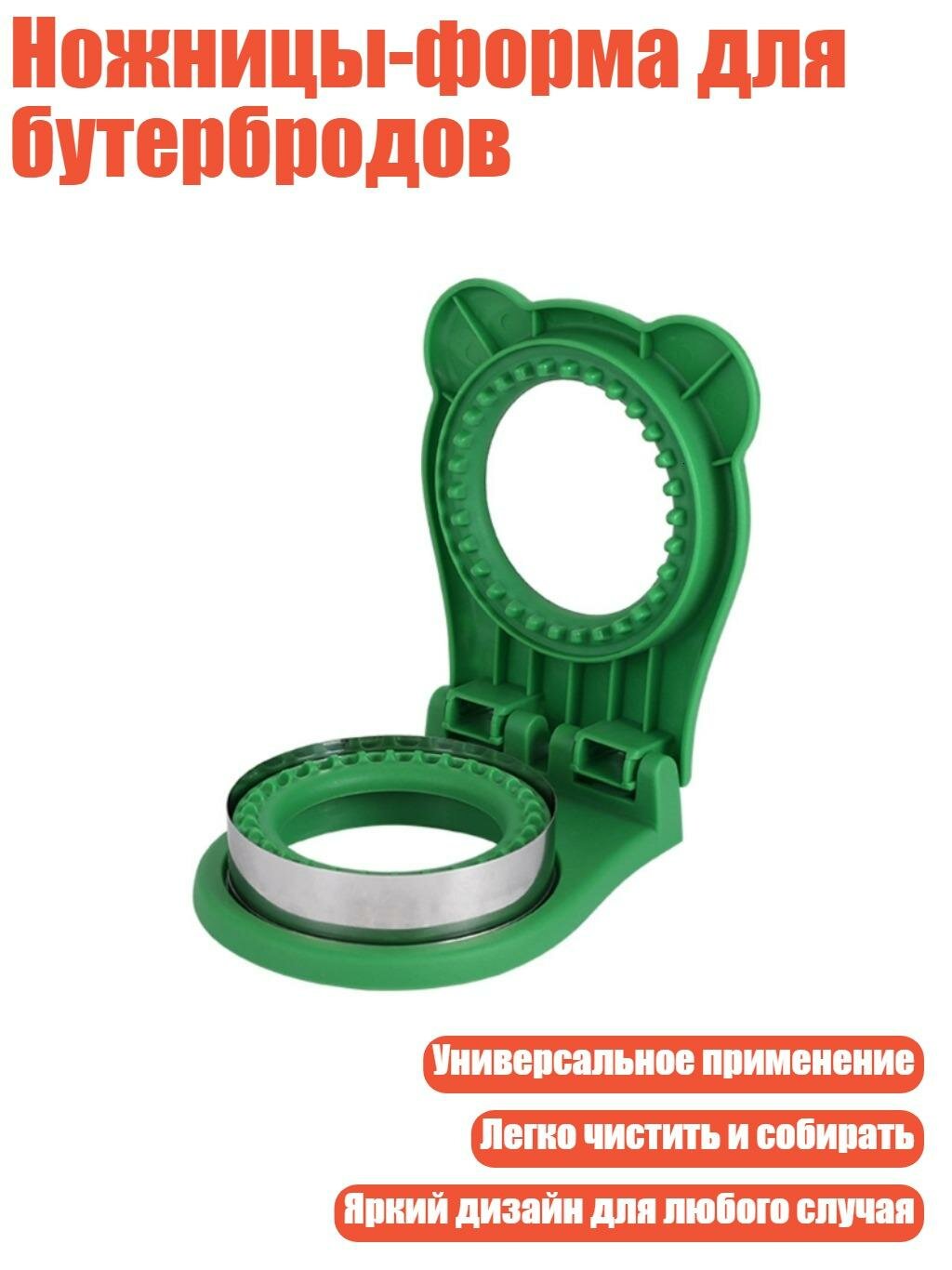 Ножницы-форма для бутербродов, Зеленый