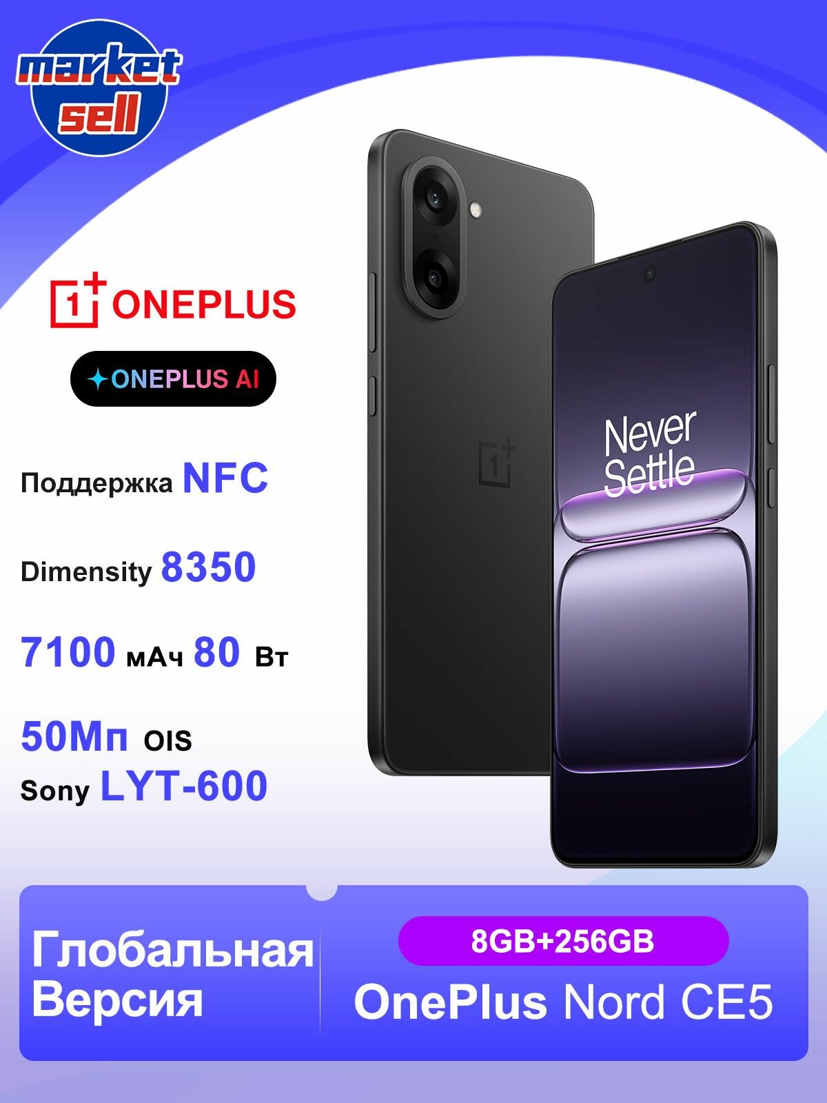OnePlus Смартфон OnePlus Nord CE5 глобальная версия NFC 7100 мА·ч 80 Вт Dimensity 8350 AnTuTu 1,47 мил+ 120 Гц AMOLED Sony LYT-600 50 Мп Global 8/256 ГБ, Nano-SIM, черно-серый