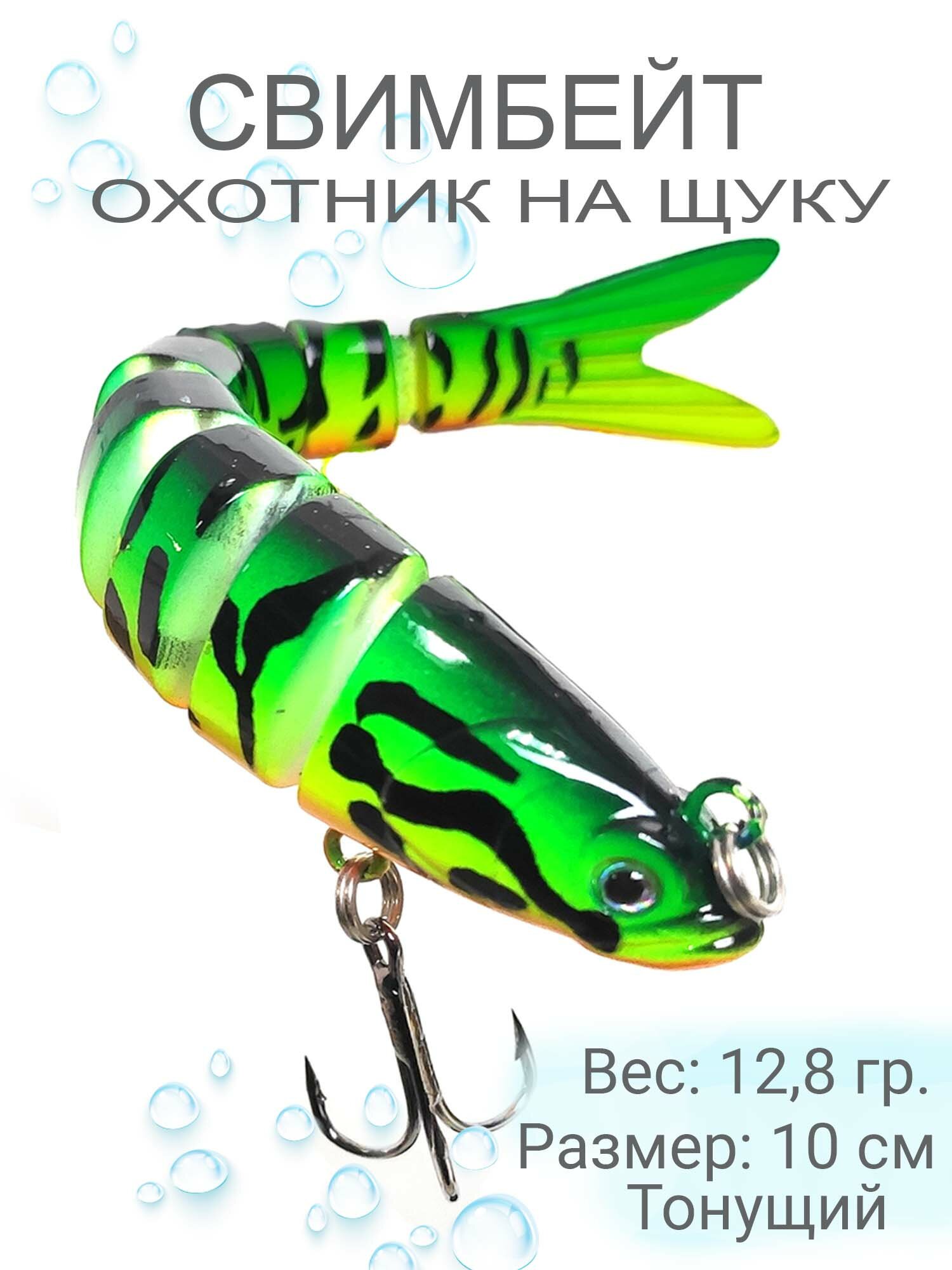 Воблер для рыбалки Свимбейт на щуку 10см minnow цвет #4