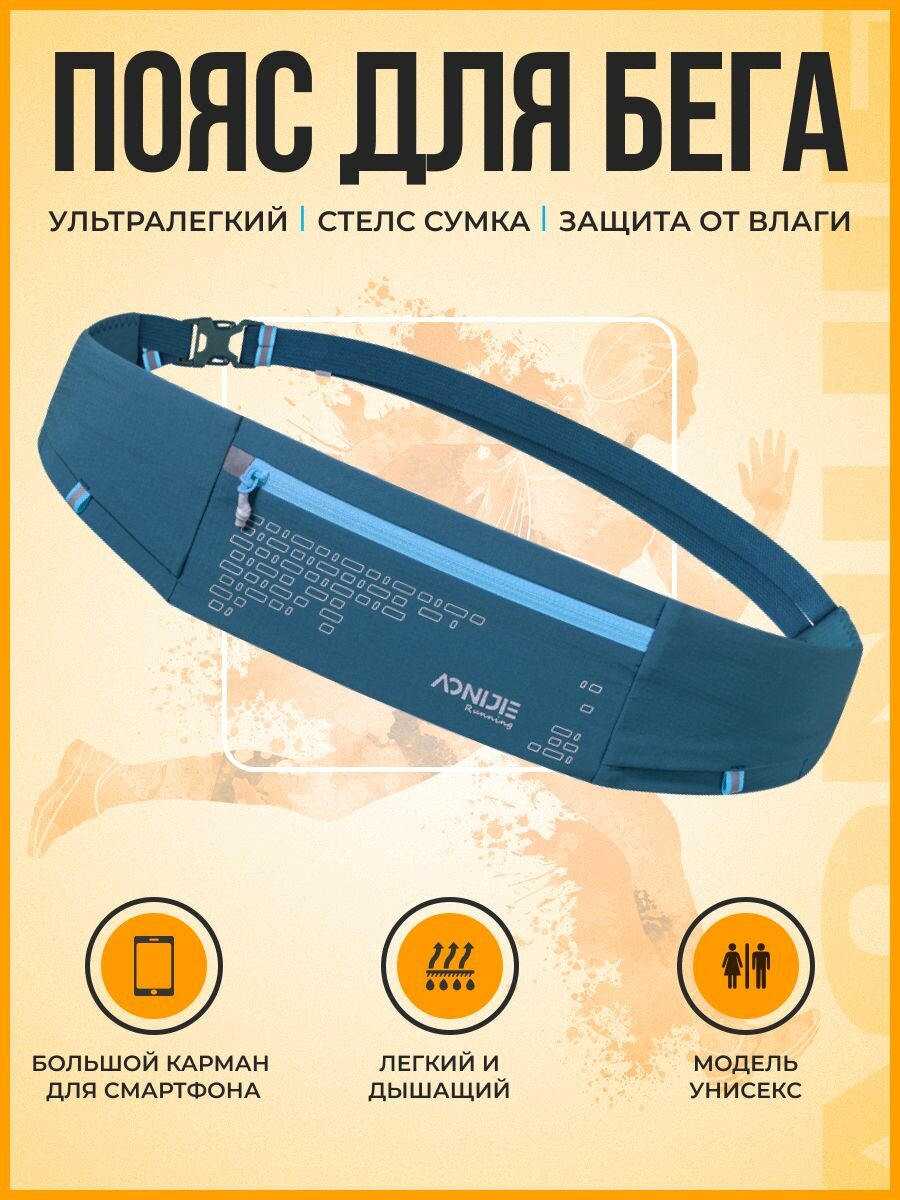 Поясная сумка. Aonijie W8112