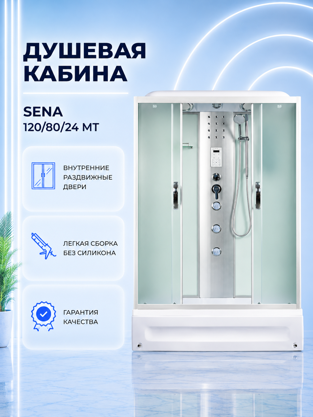 Душевая кабина River Sena 120/80/24 МТ