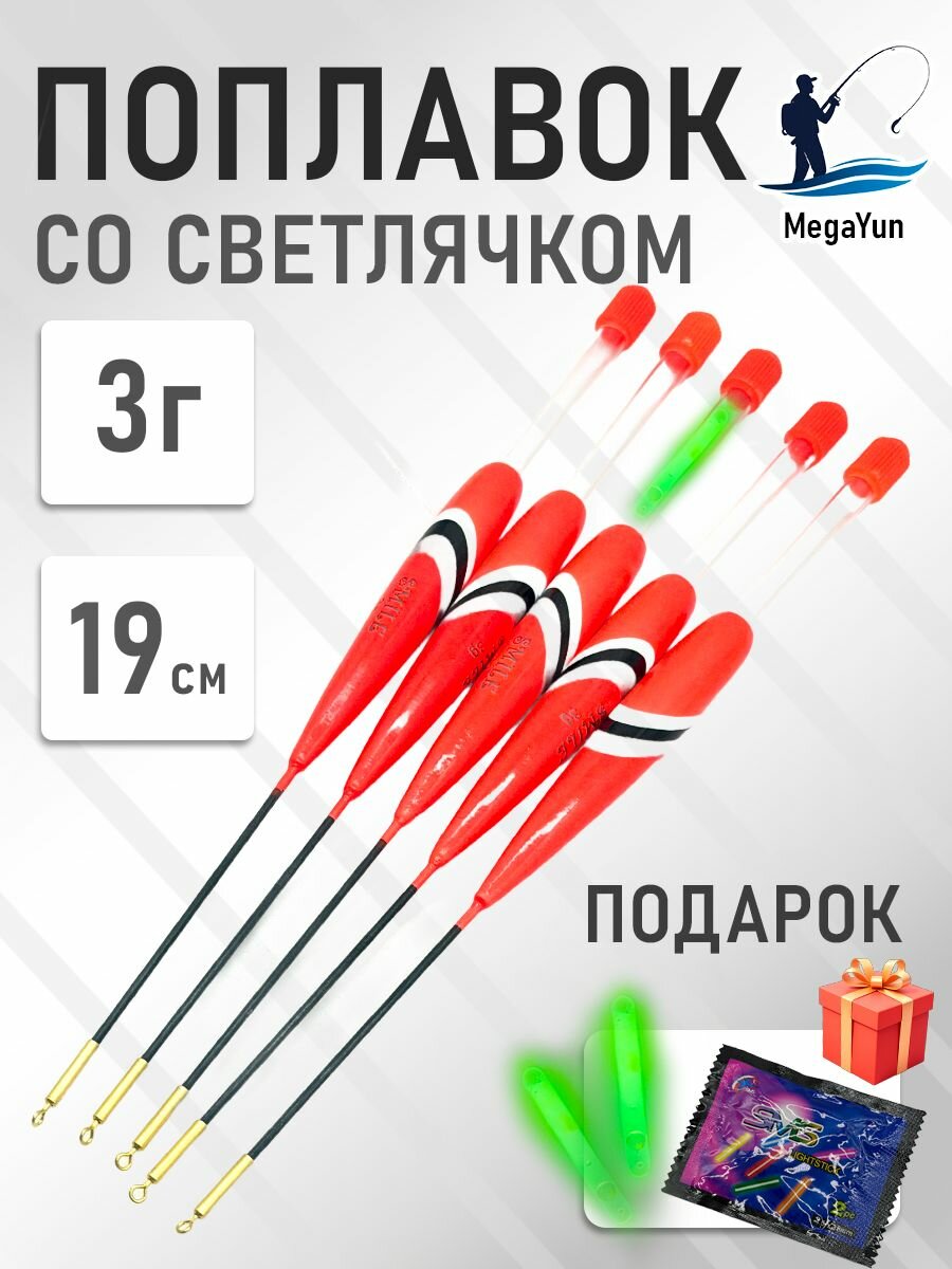 Поплавок со светлячком для ночной рыбалки