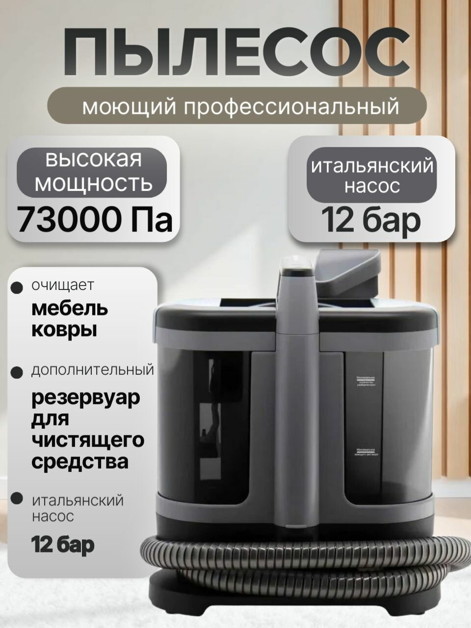 Пылесос моющий, для чистки мебели и ковров, диванов, химчистка для дома и салона автомобиля, серый