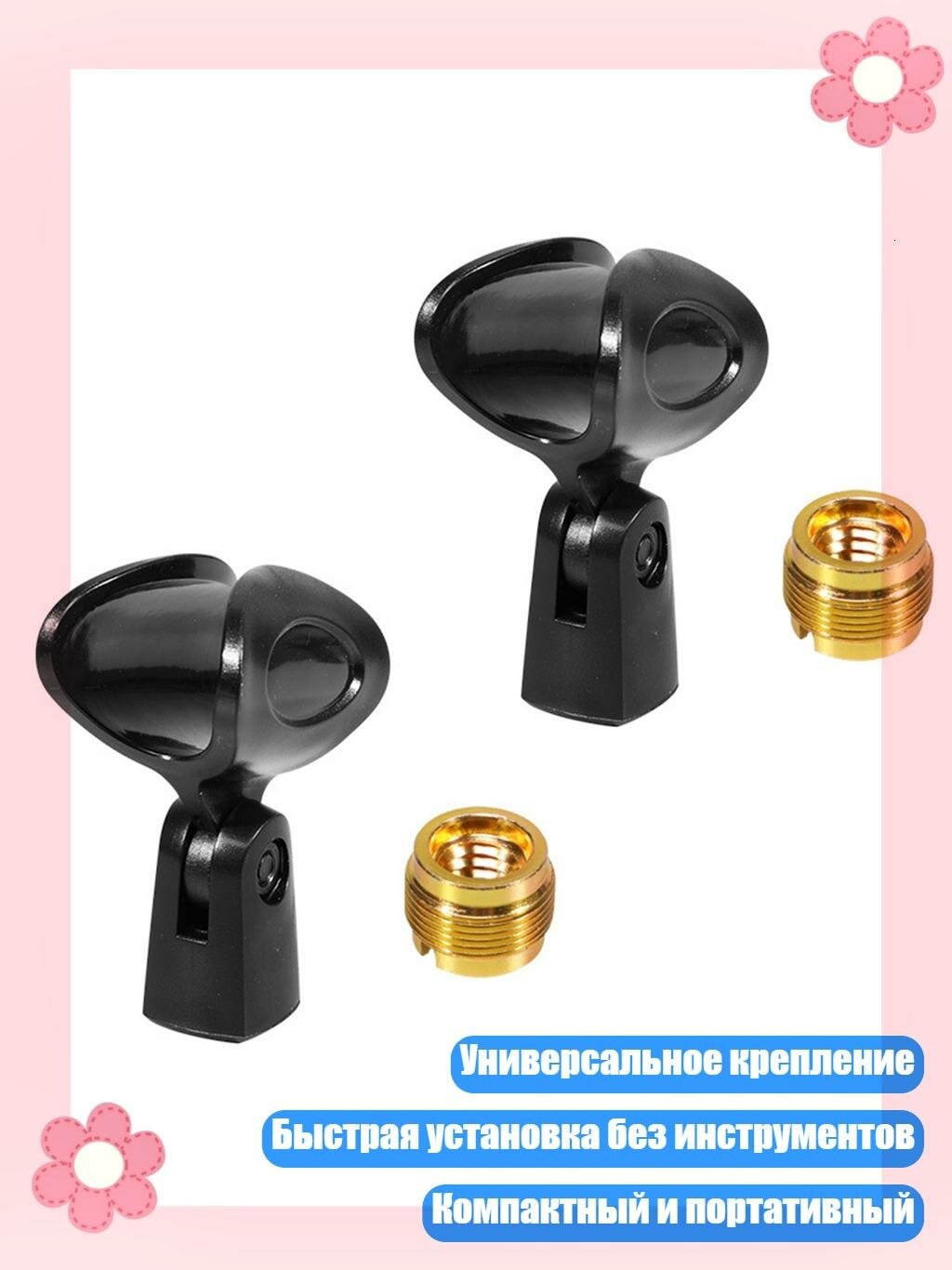 Универсальный микрофонный зажим