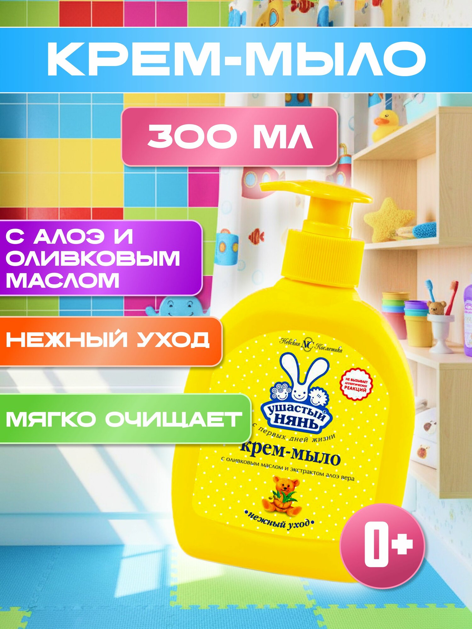Детское жидкое мыло Ушастый нянь Алоэ