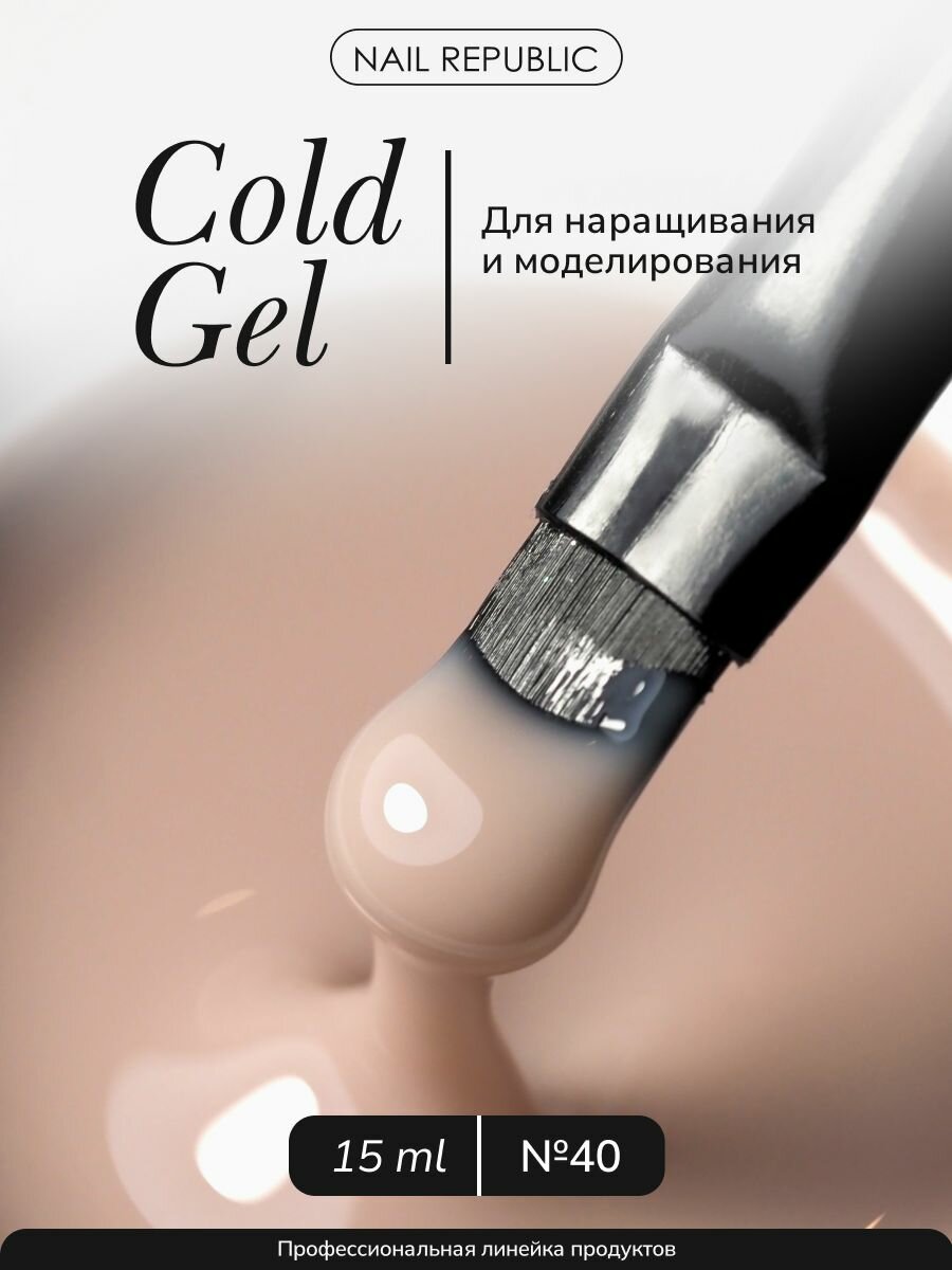 NR Gel classic гель классический для наращивания и моделирования ногтей №40 (15 гр)